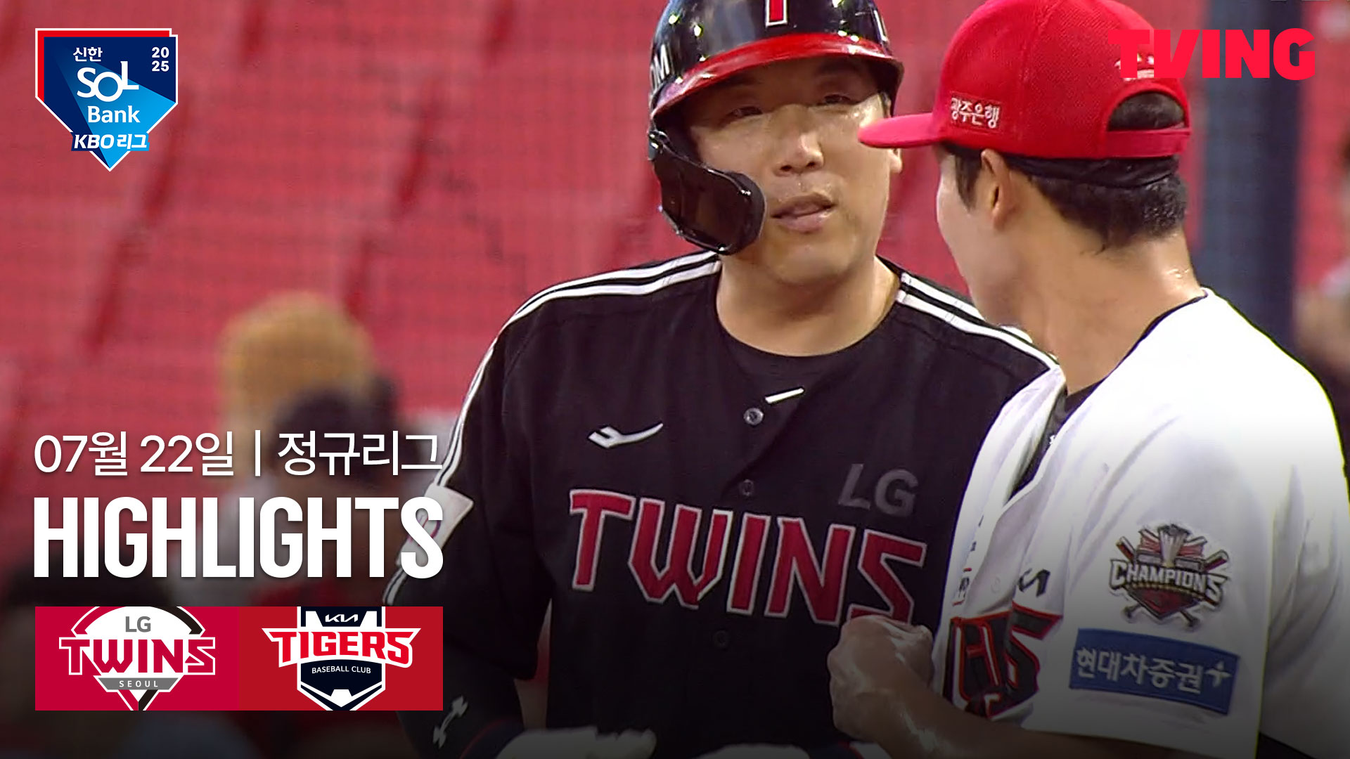 [LG vs KIA] 2025/7/22 하이라이트 | TVING
