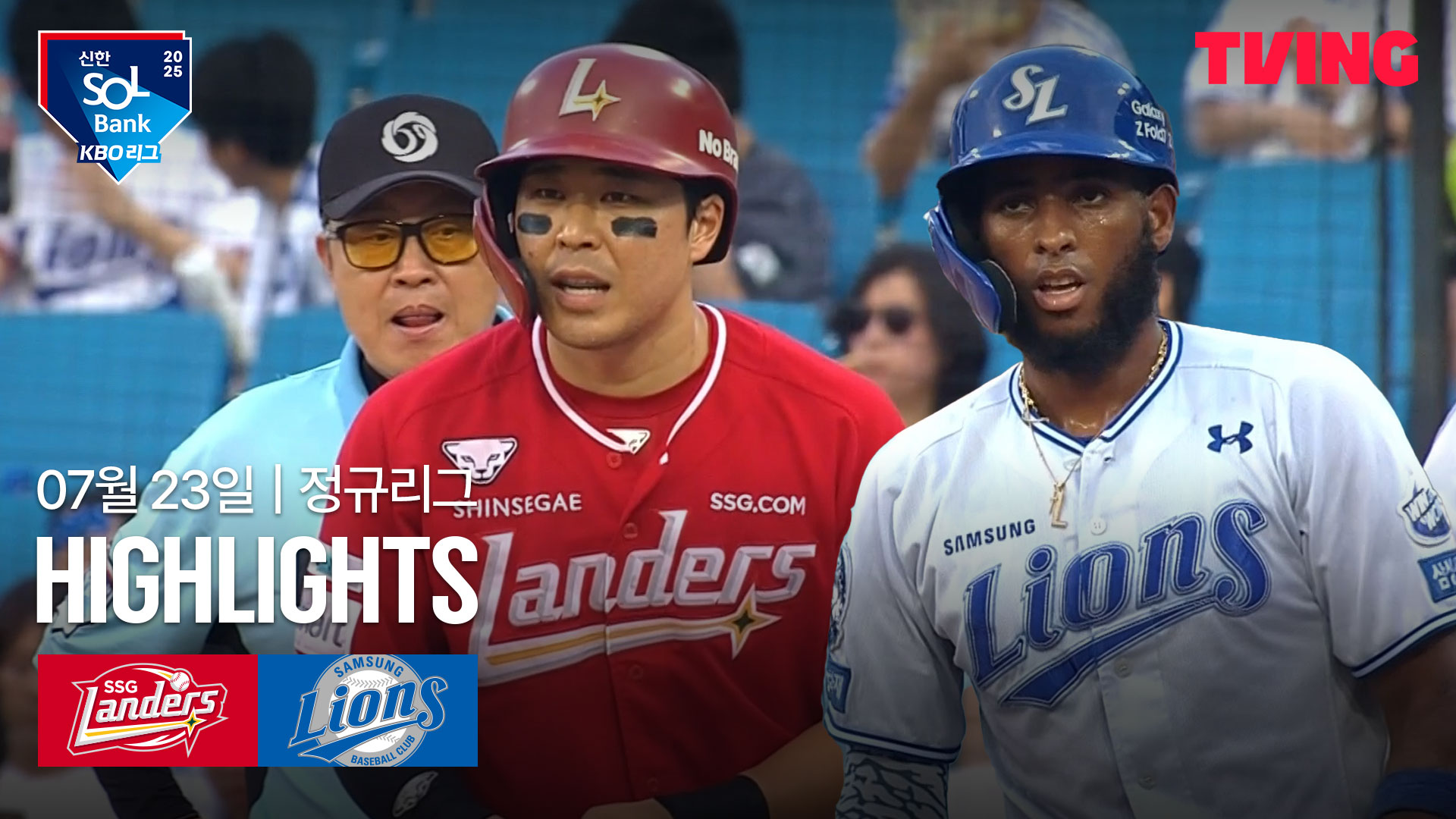 [SSG vs 삼성] 2025/7/23 하이라이트 | TVING
