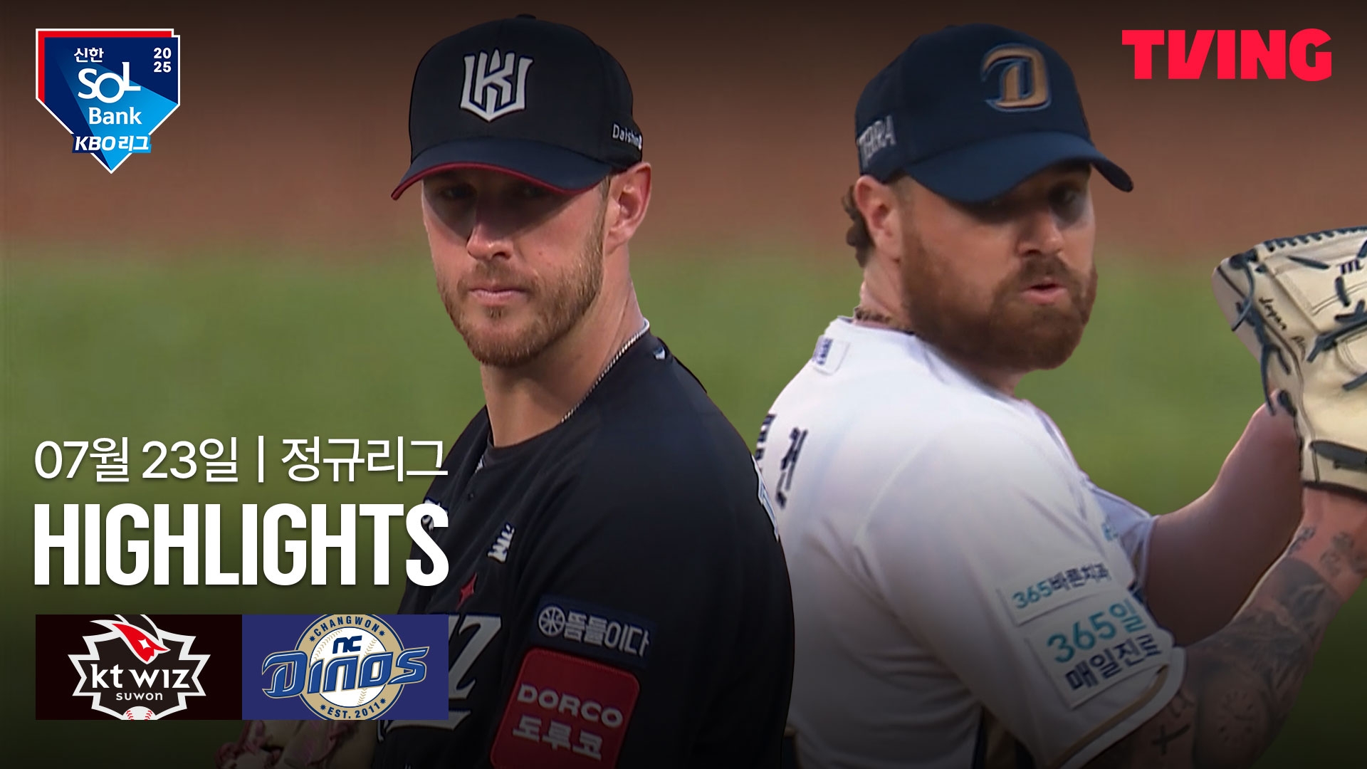 [KT vs NC] 2025/7/23 하이라이트 | TVING