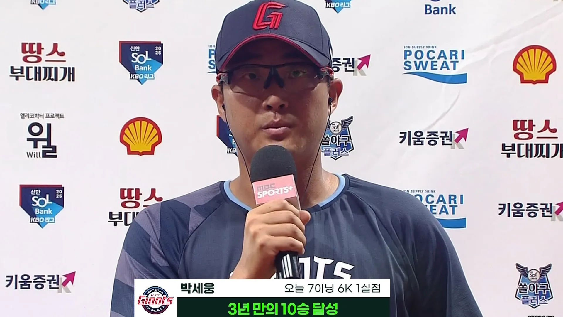 [베이스볼 투나잇] 2025/7/23 박세웅 인터뷰 (3년 만의 10승 달성) | TVING