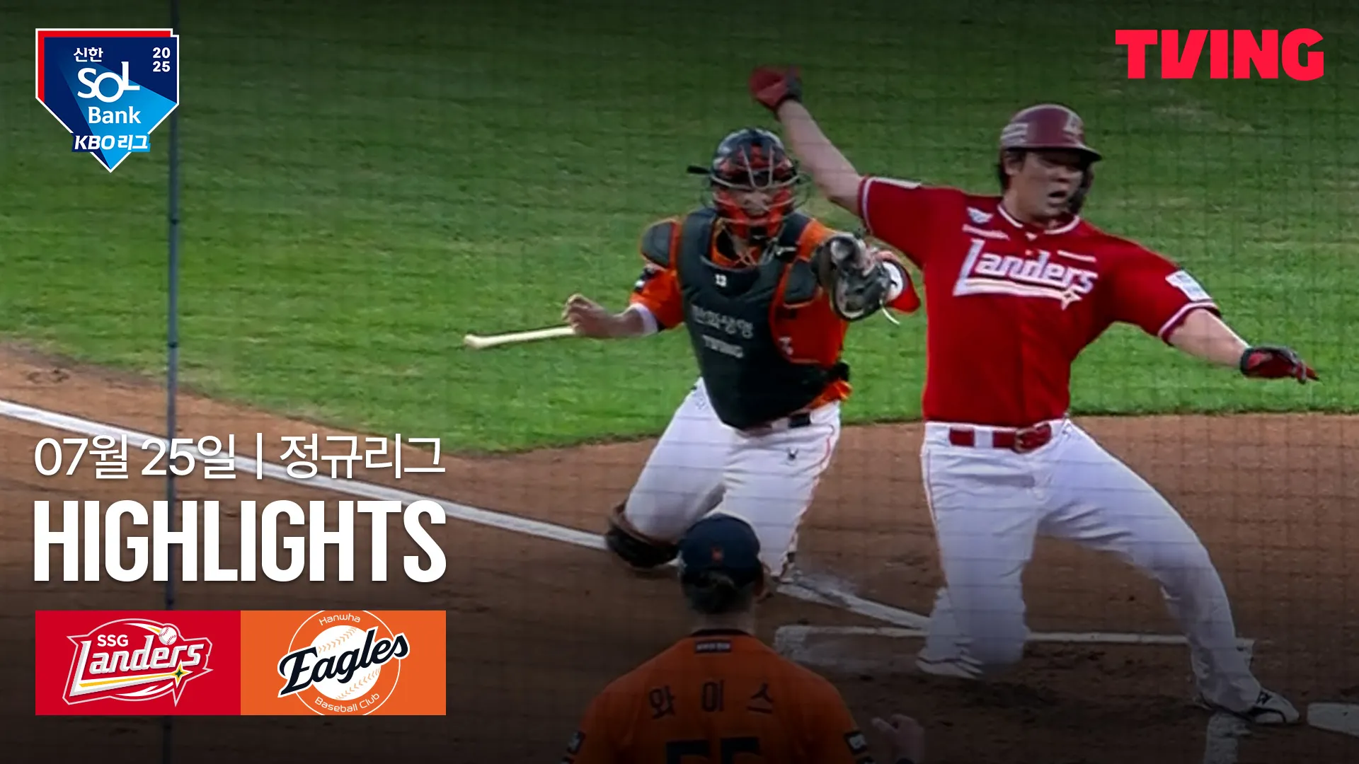 [SSG vs 한화] 2025/7/25 하이라이트 | TVING