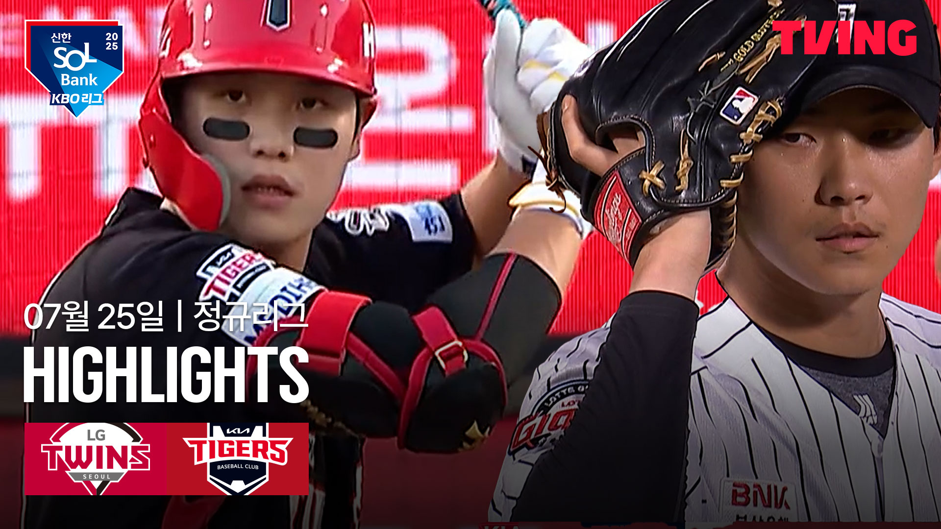 [KIA vs 롯데] 2025/7/25 하이라이트 | TVING