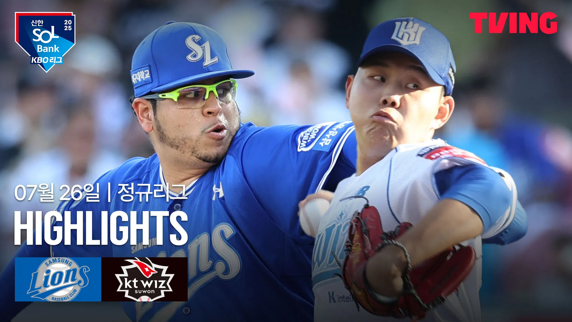 [삼성 vs KT] 2025/7/26 하이라이트 | TVING
