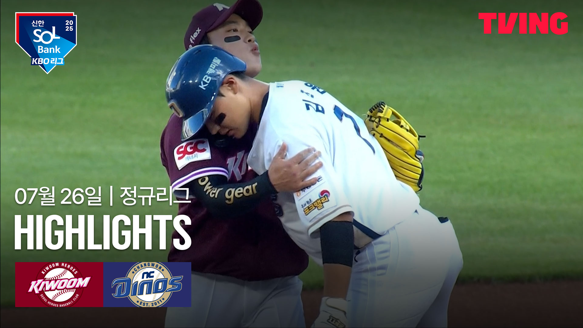 [키움 vs NC] 2025/7/26 하이라이트 | TVING