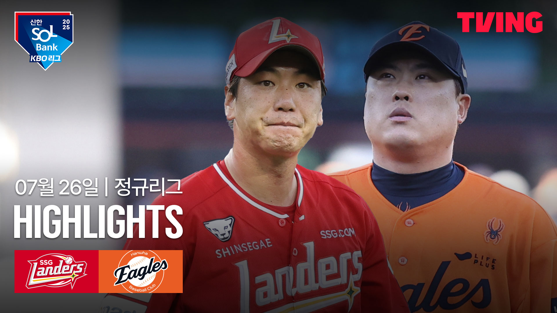 [SSG vs 한화] 2025/7/26 하이라이트 | TVING