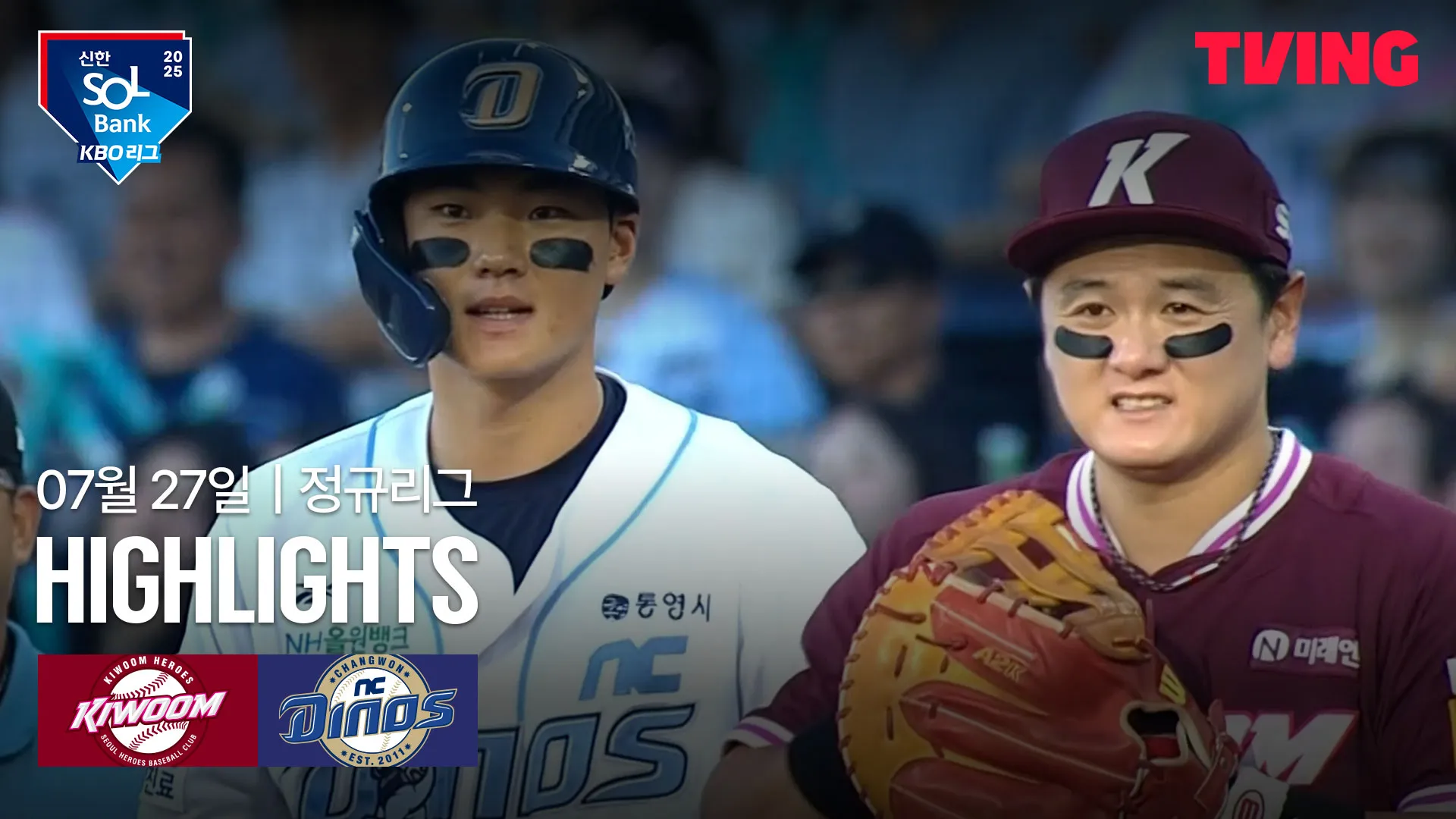 [키움 vs NC] 2025/7/27 하이라이트 | TVING