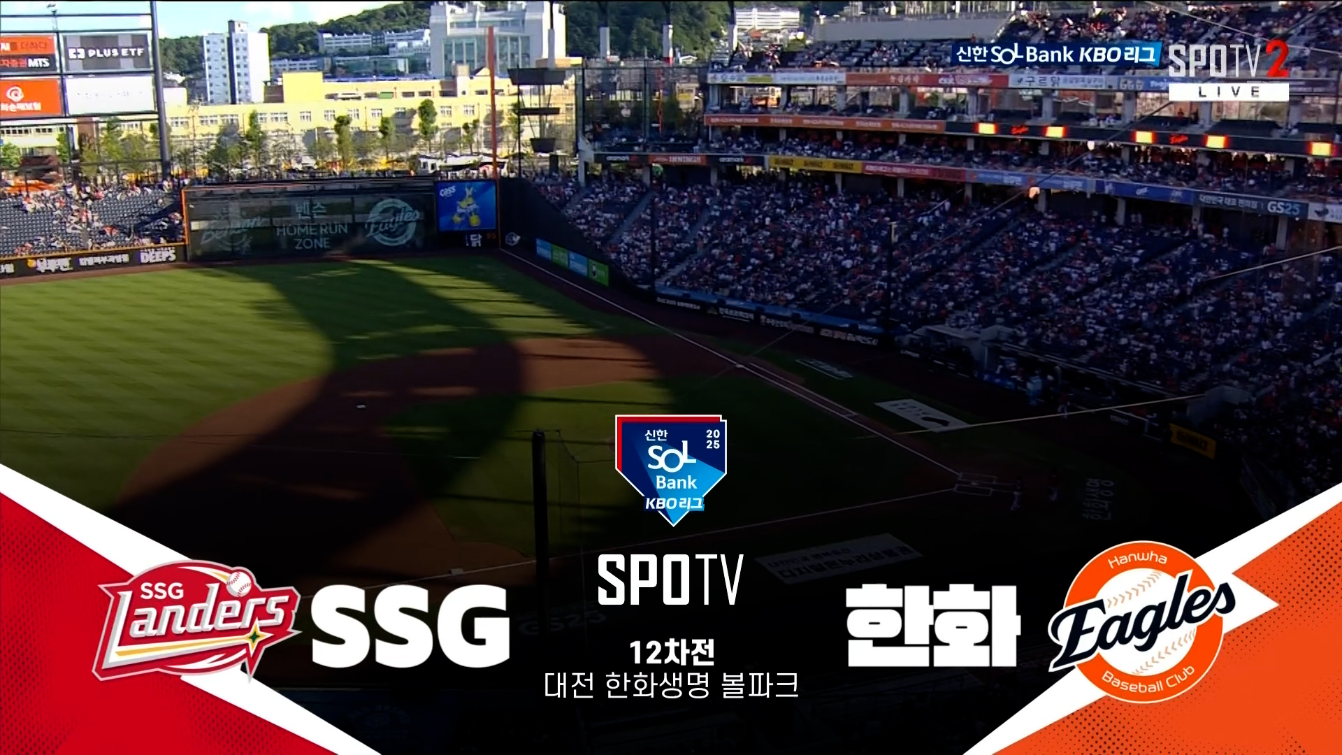 [SSG vs 한화] 2025/7/27 다시보기 | TVING