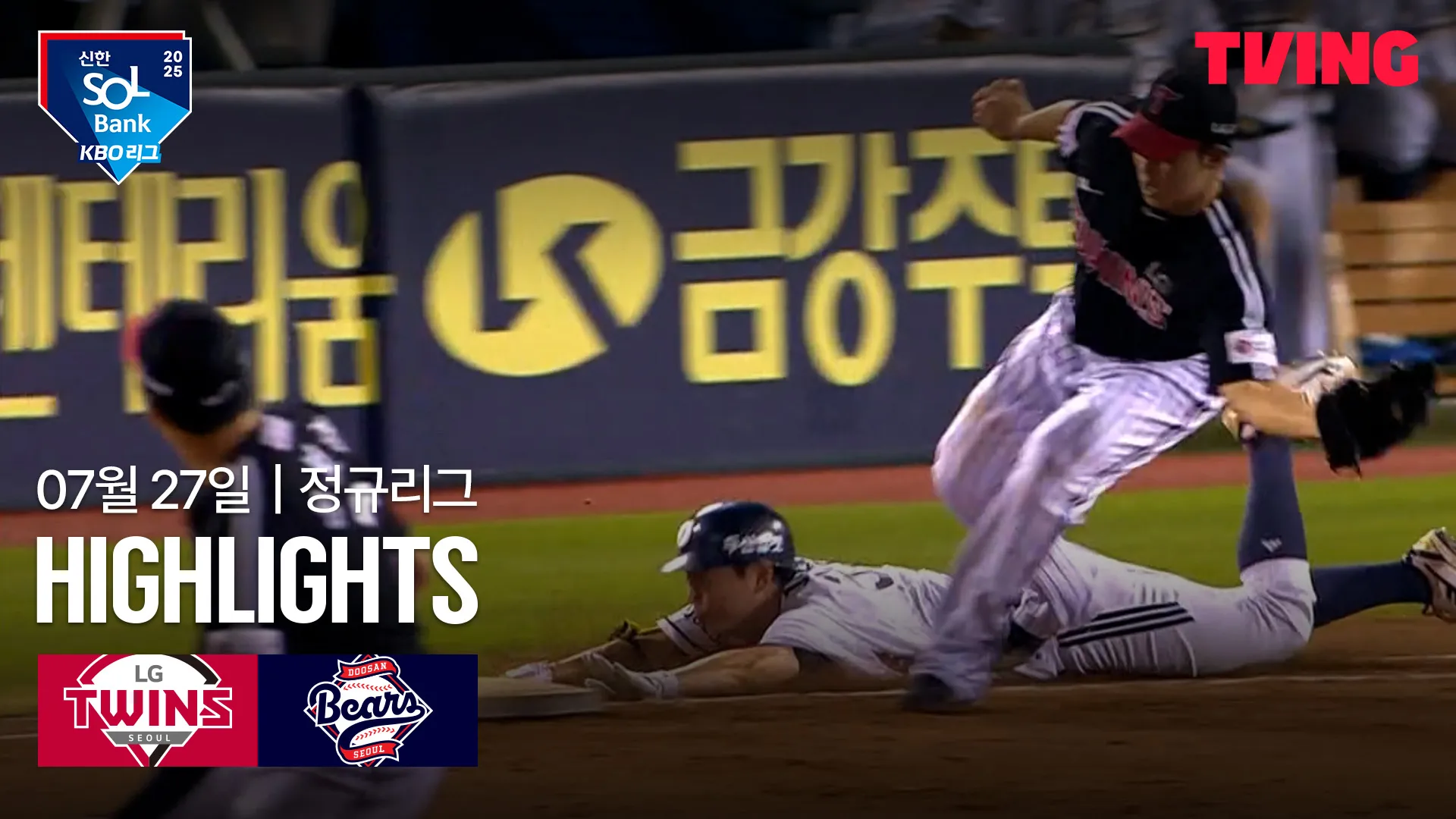 [LG vs 두산] 2025/7/27 하이라이트 | TVING