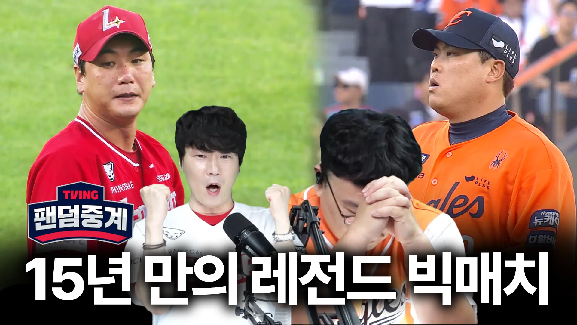 [SSG vs 한화] 2025/7/26 팬덤중계 하이라이트 | TVING