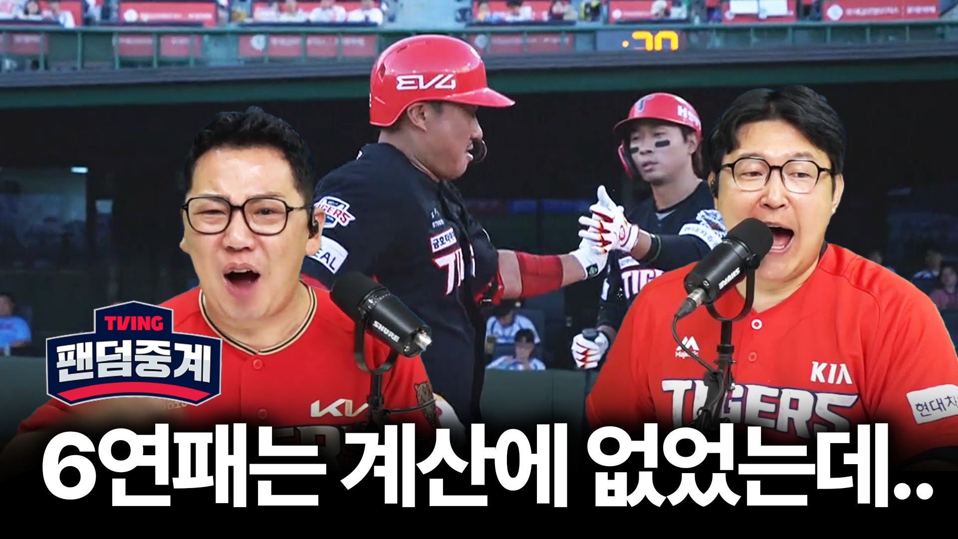 [KIA vs 롯데] 2025/7/27 팬덤중계 하이라이트 (KIA) | TVING