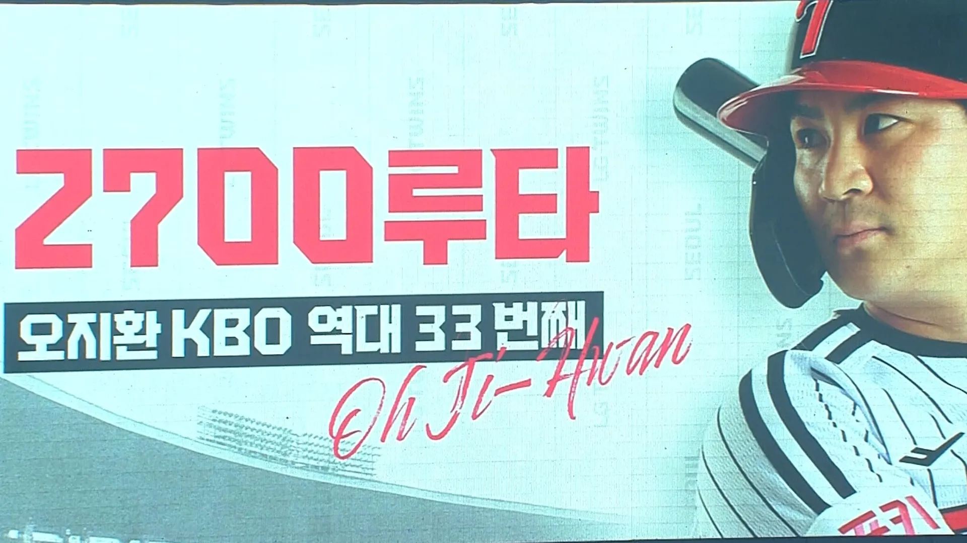 [LG] 2025/7/29 통산 2,700루타 달성한 오지환 (역대 33번째) | TVING