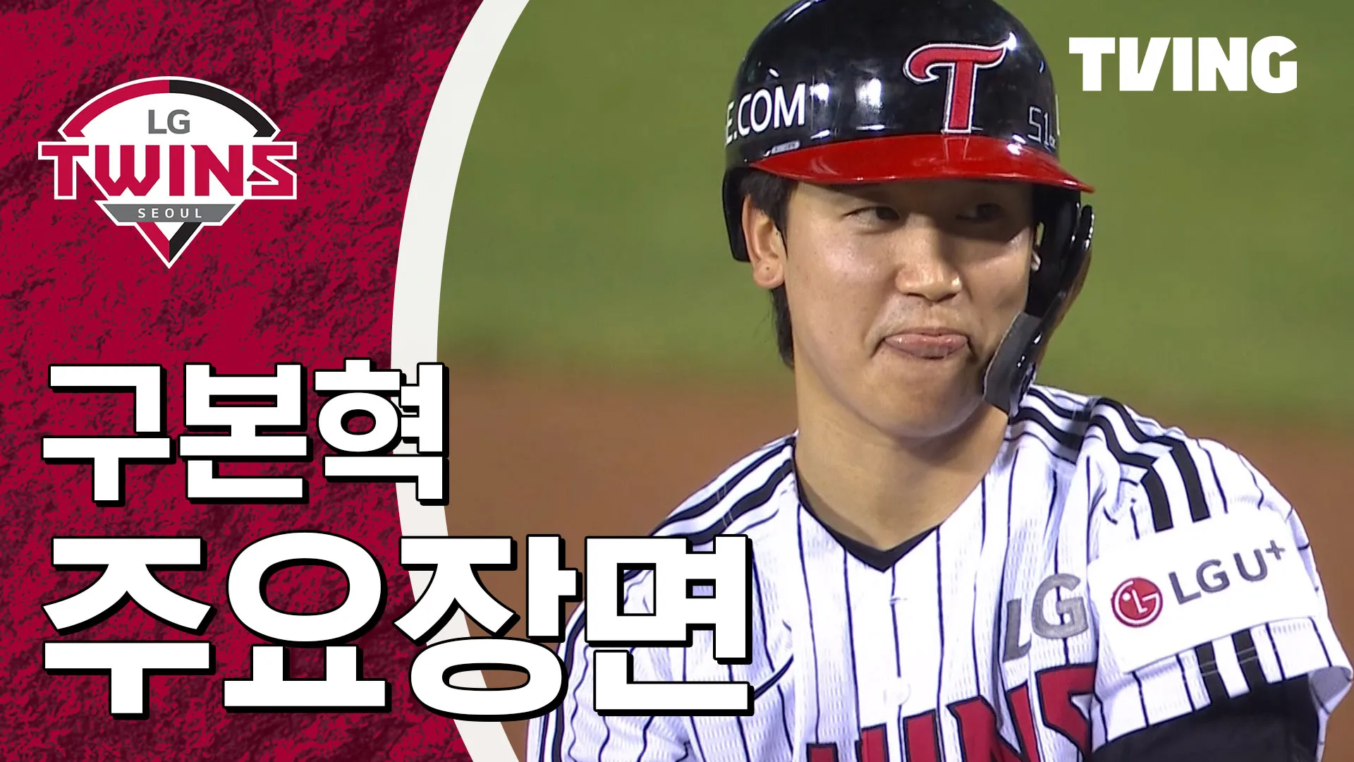 [LG] 2025/7/29 구본혁 주요장면 | TVING