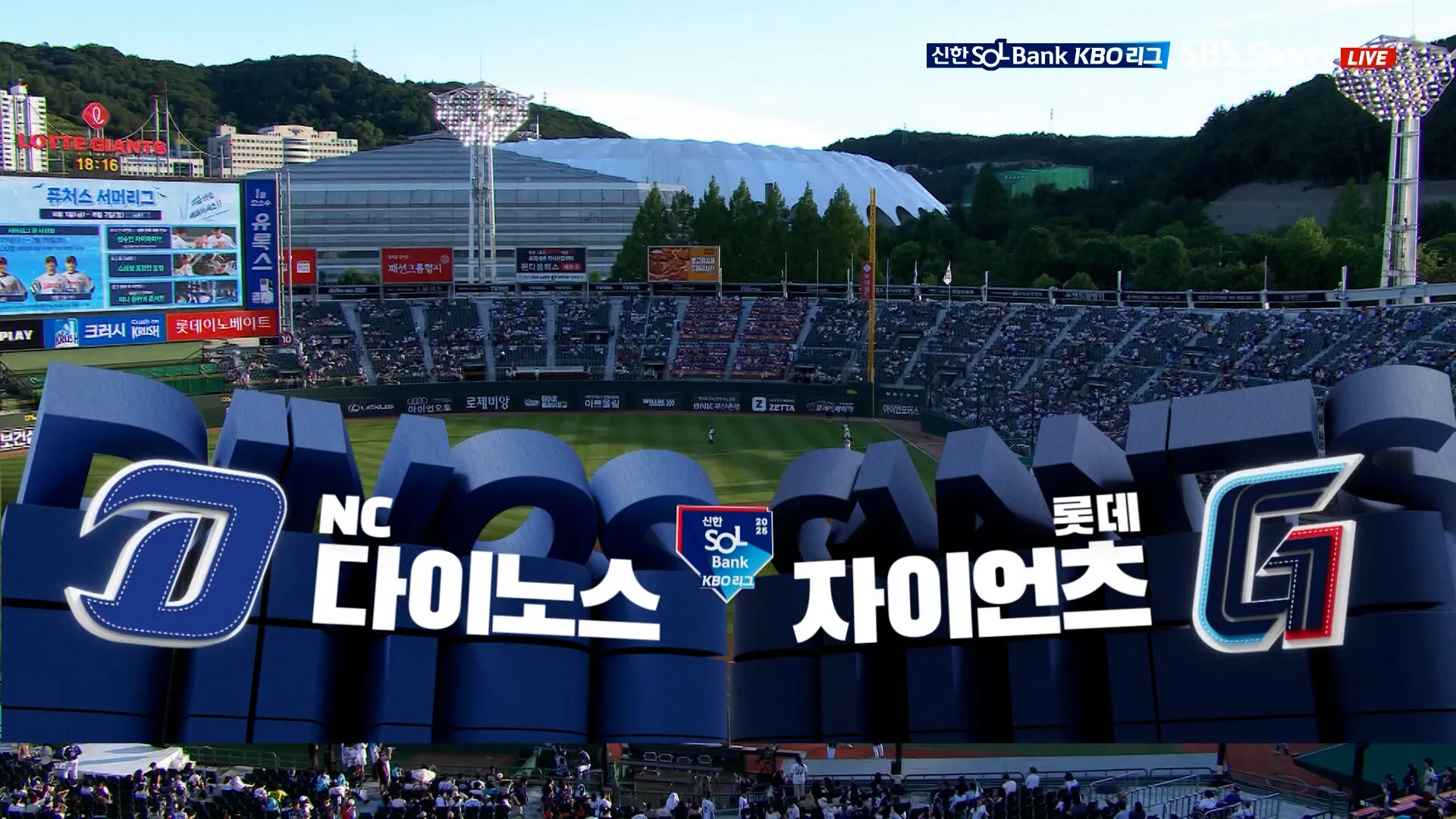 [NC vs 롯데] 2025/7/29 다시보기 | TVING