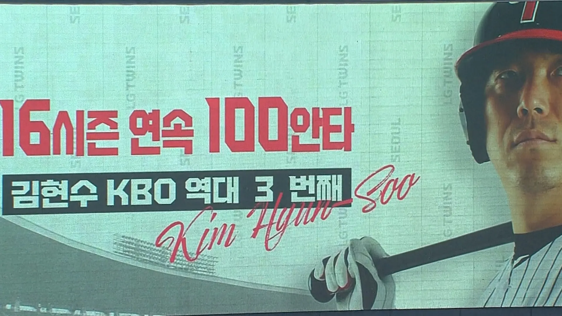 [LG] 2025/7/30 16시즌 연속 100안타 달성하는 김현수 (역대 3번째) | TVING