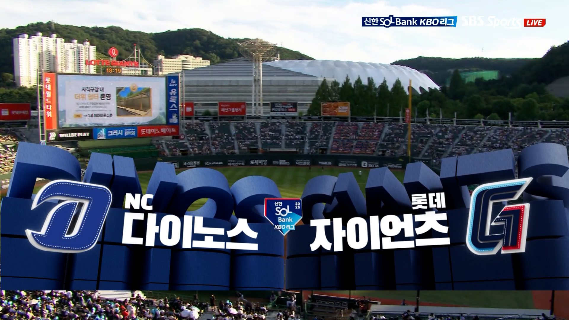 [NC vs 롯데] 2025/7/30 다시보기 | TVING