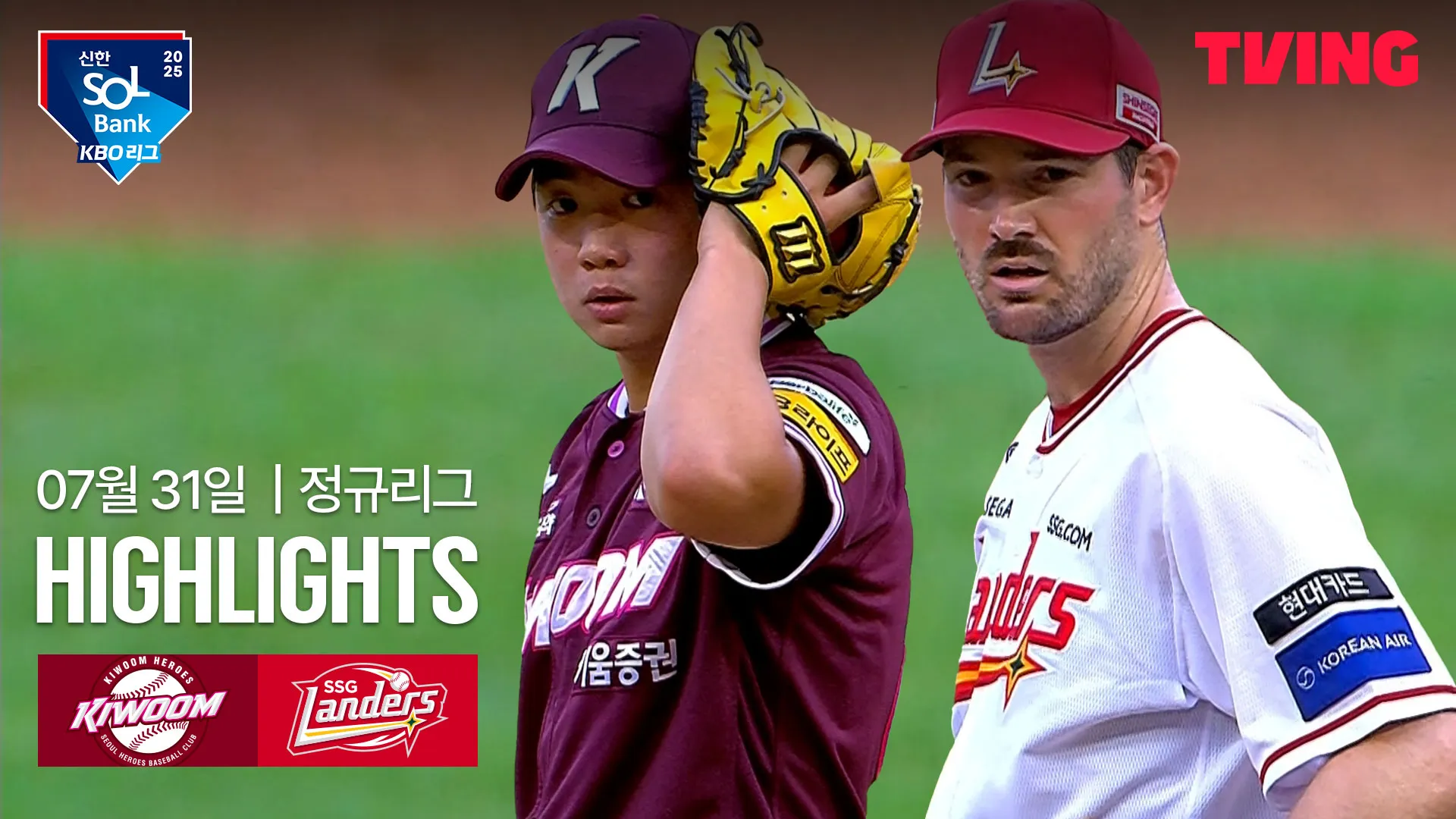 [키움 vs SSG] 2025/7/31 하이라이트 | TVING