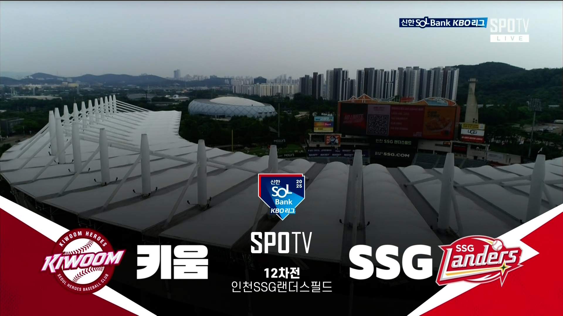 [키움 vs SSG] 2025/7/31 다시보기 | TVING
