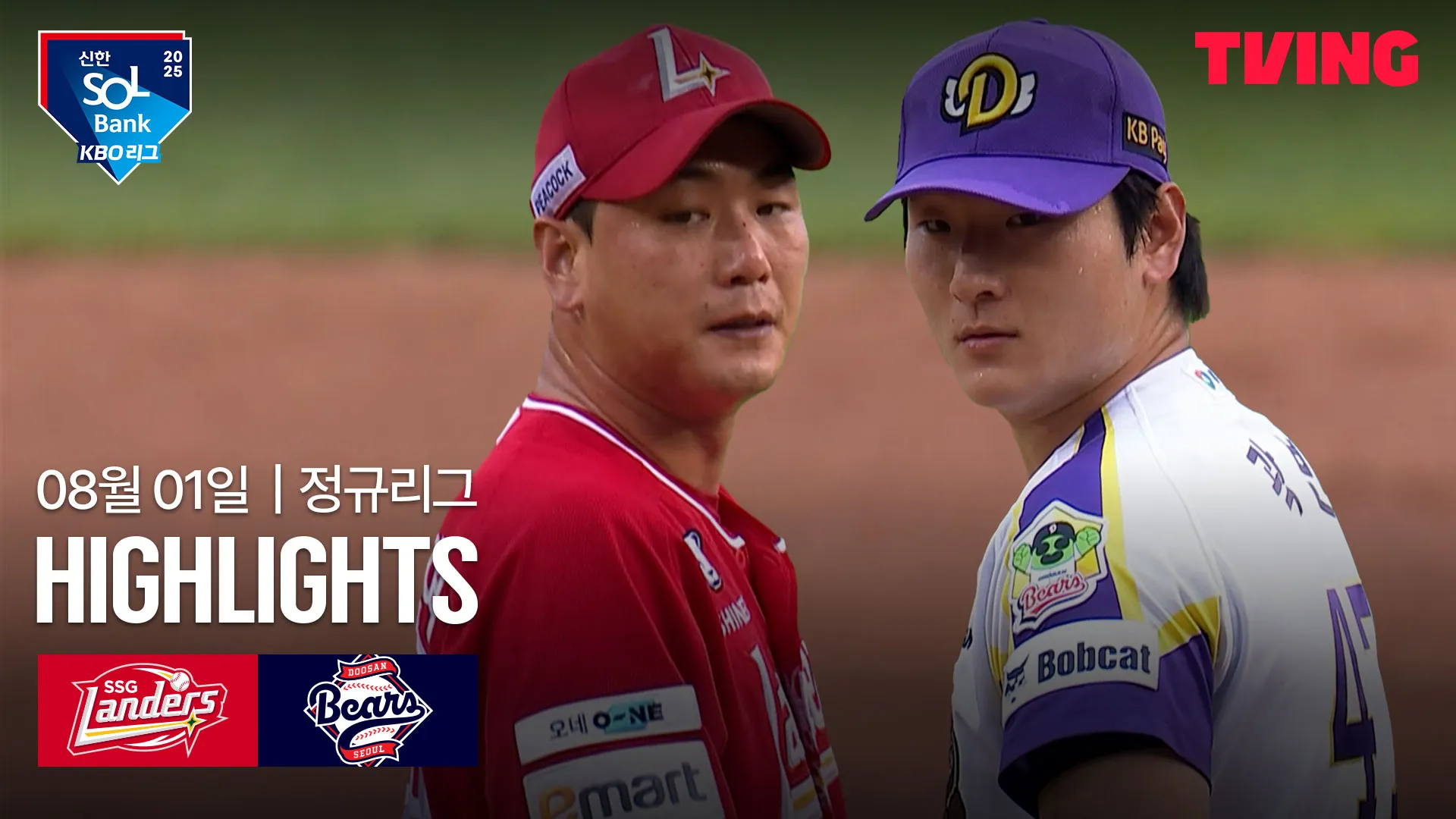 [SSG vs 두산] 2025/8/1 하이라이트 | TVING