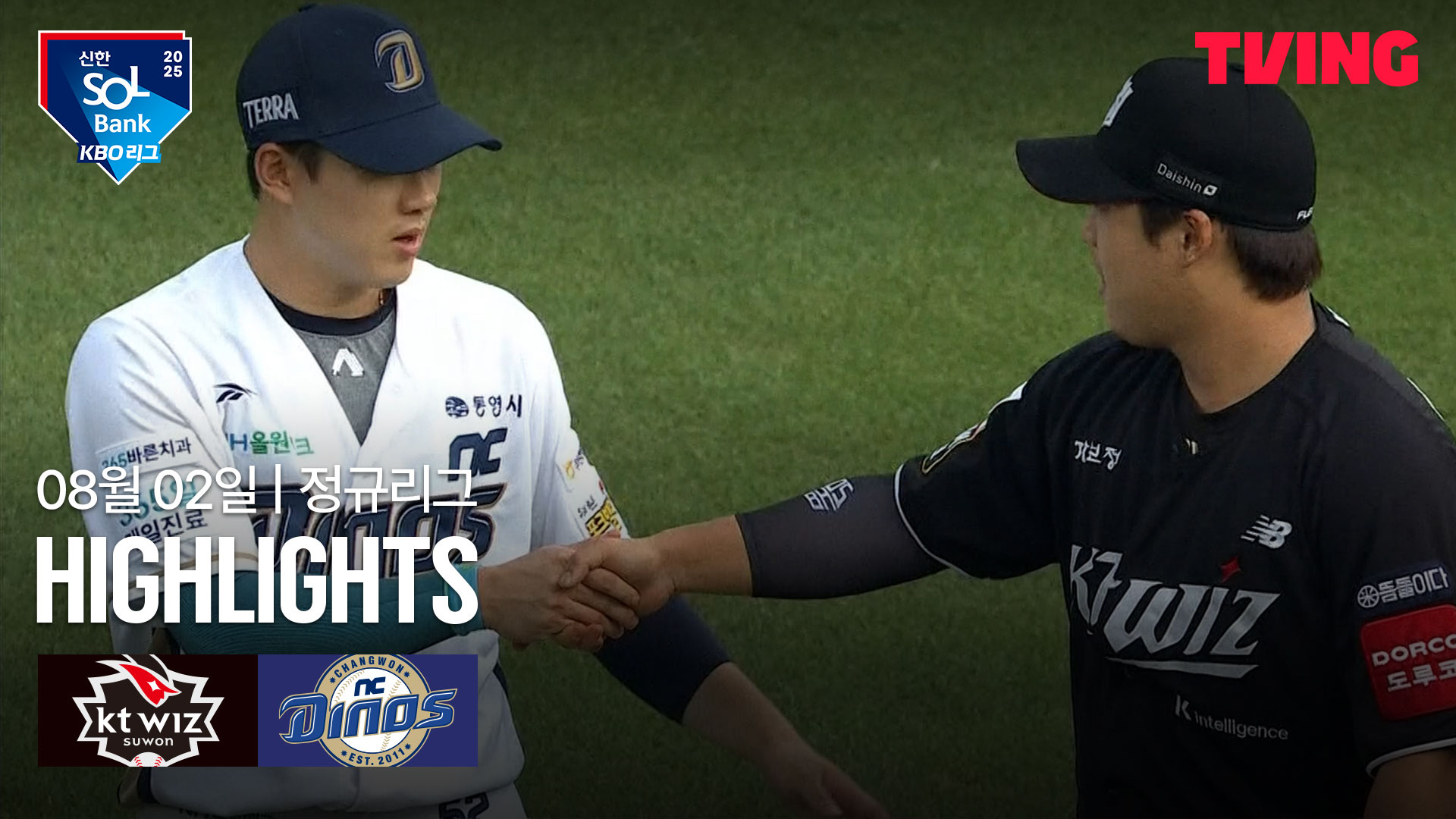 [KT vs NC] 2025/8/2 하이라이트 | TVING