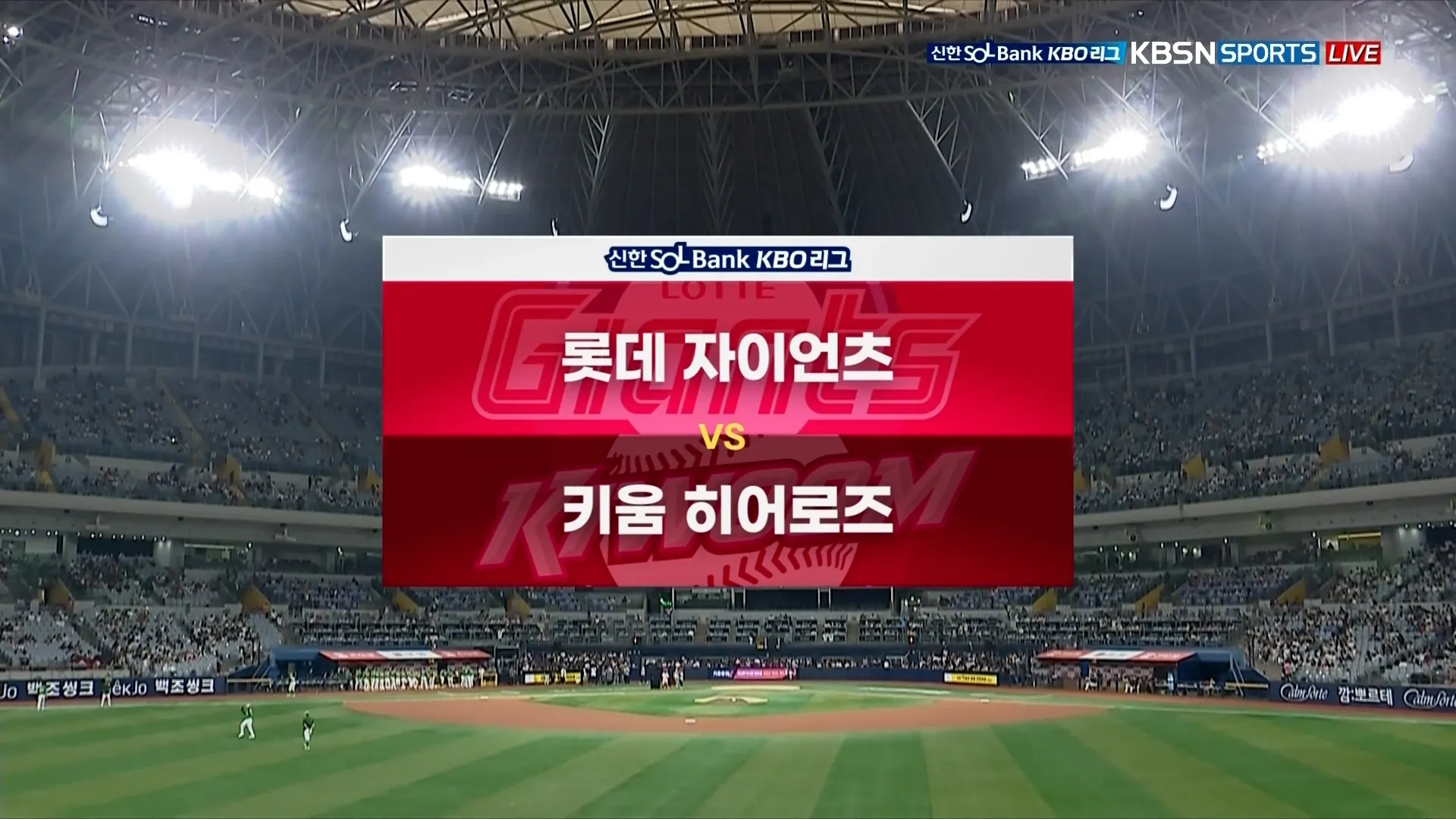 [롯데 vs 키움] 2025/8/3 다시보기 | TVING