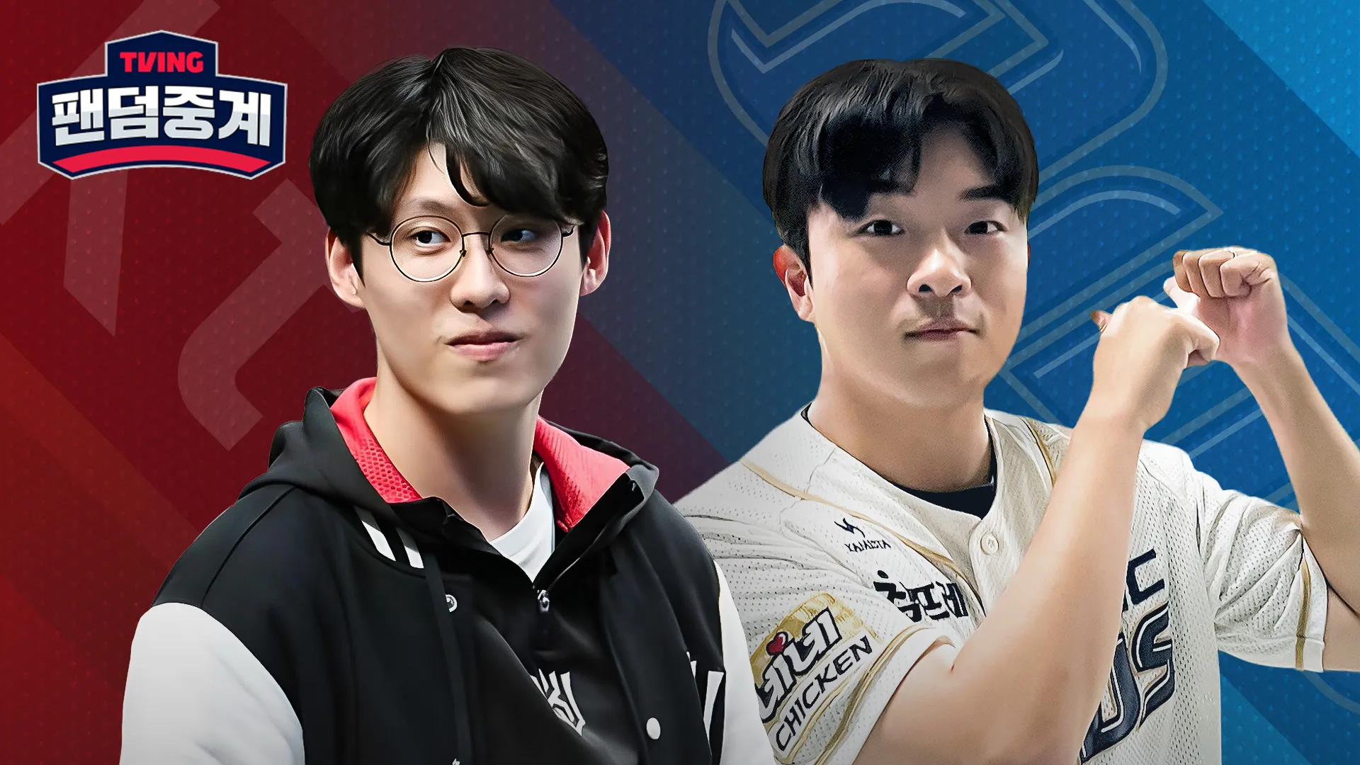 [KT vs NC] 2025/8/2 팬덤중계 다시보기 | TVING