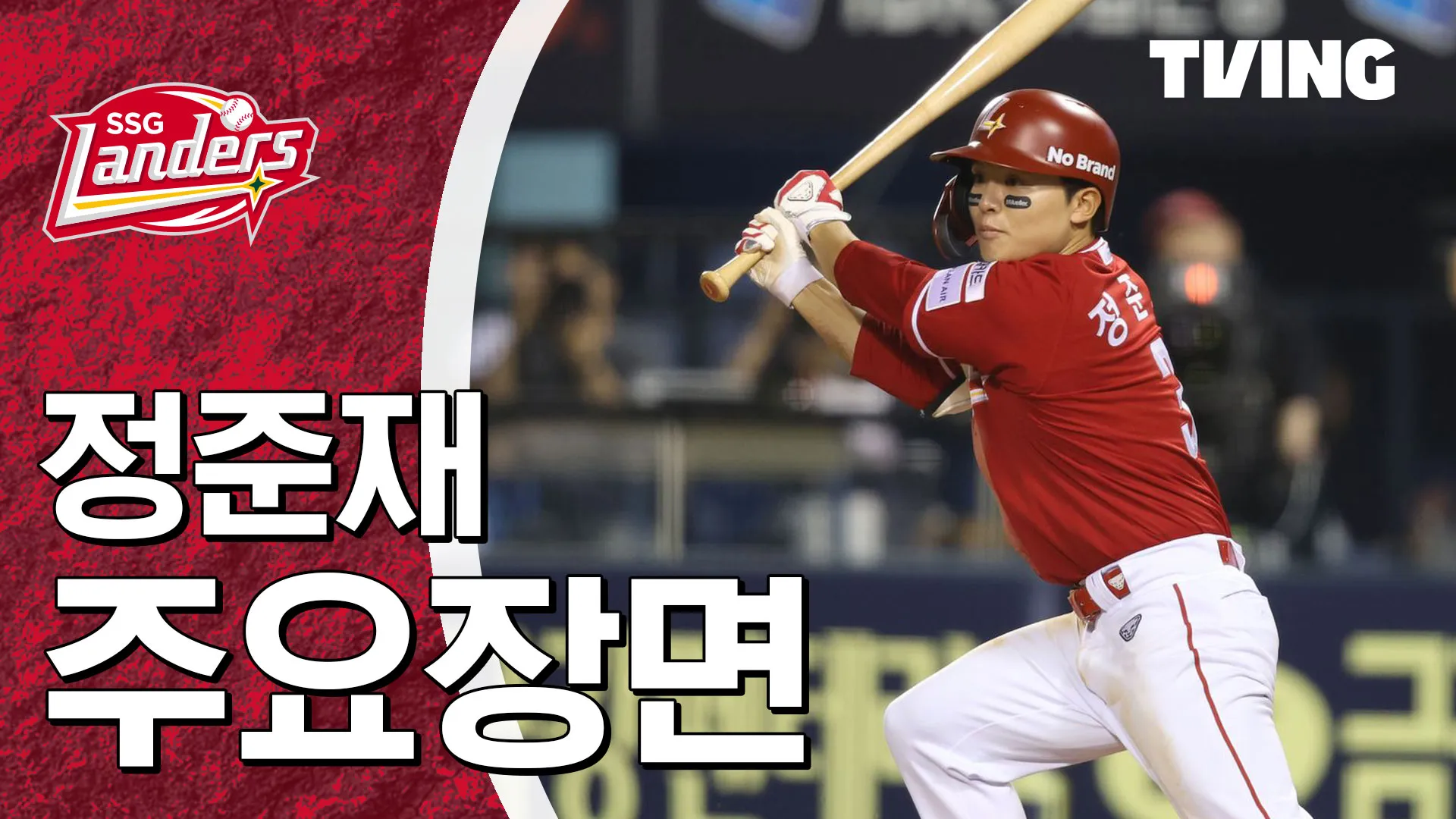 [SSG] 2025/8/3 정준재 주요장면 | TVING