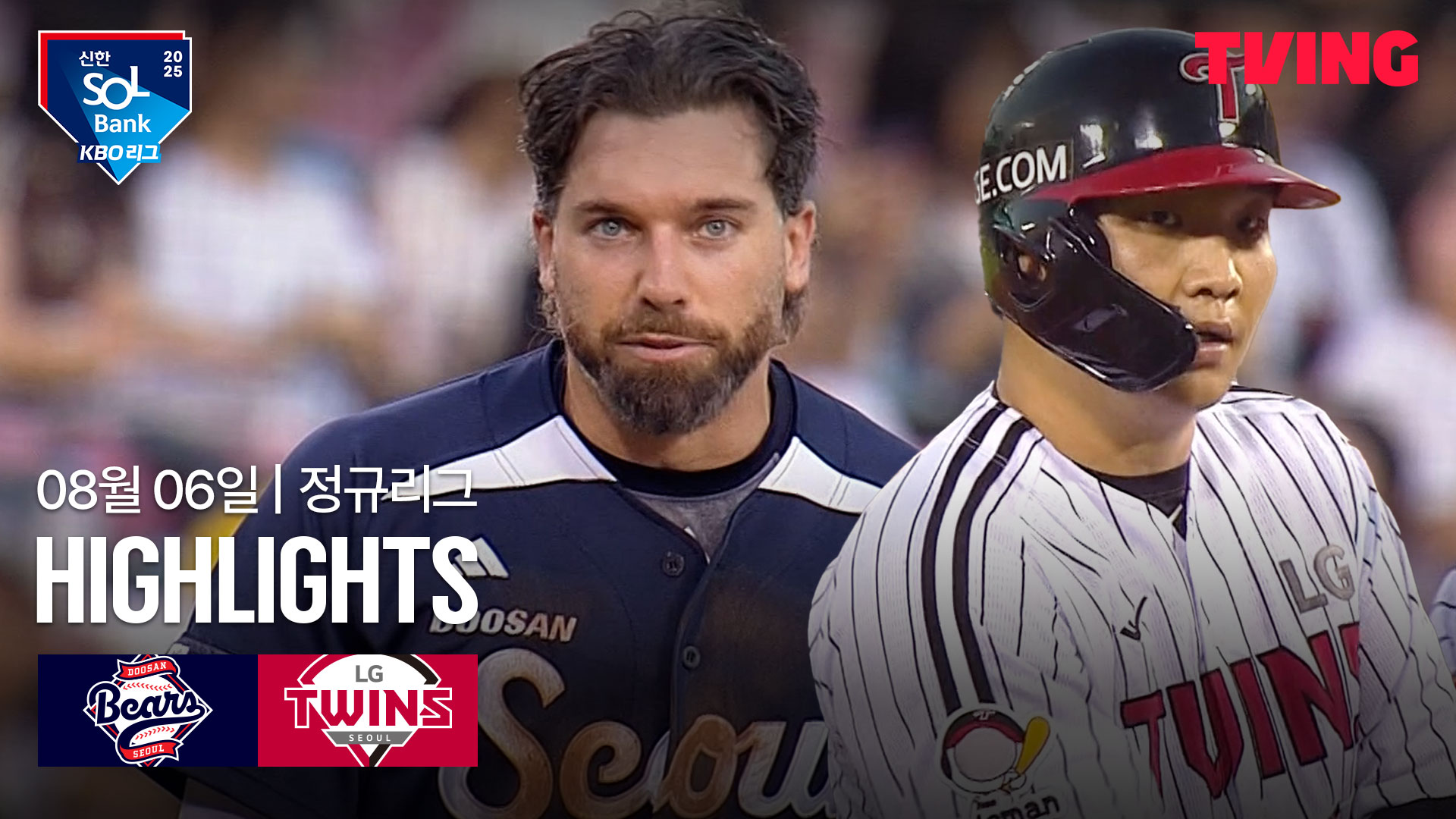 [두산 vs LG] 2025/8/6 하이라이트 | TVING