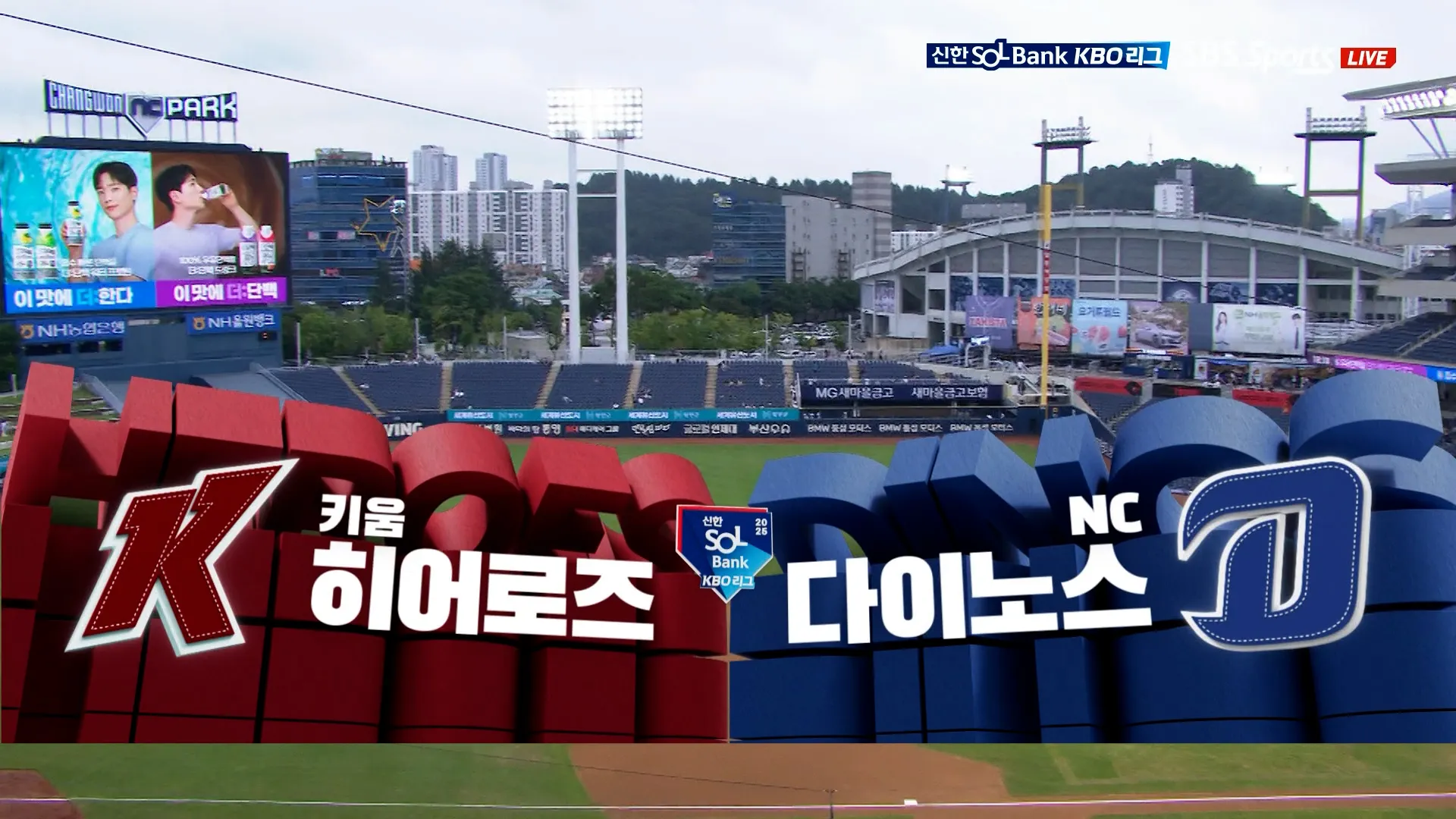 [키움 vs NC] 2025/8/6 다시보기 | TVING