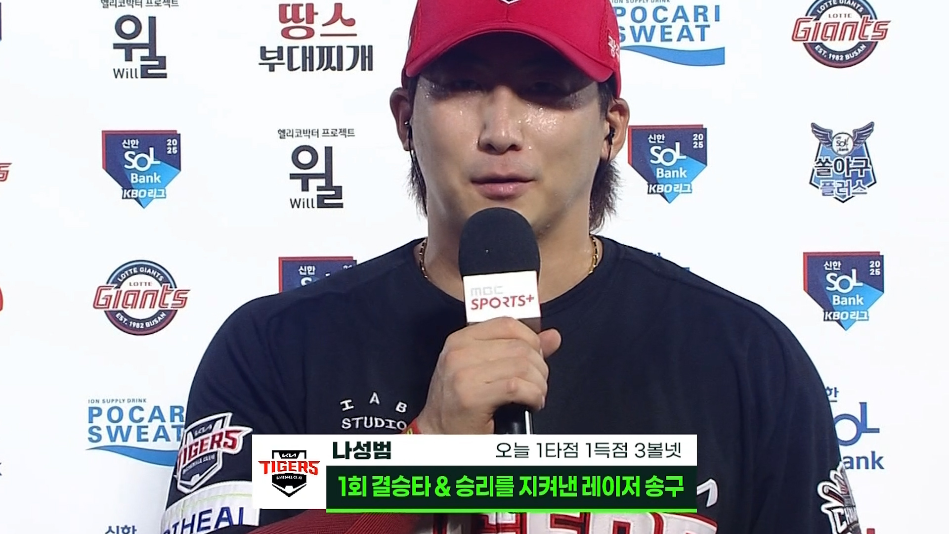 [베이스볼 투나잇] 2025/8/7 나성범 인터뷰 (1회 결승타 & 승리를 지켜낸 레이저 송구) | TVING