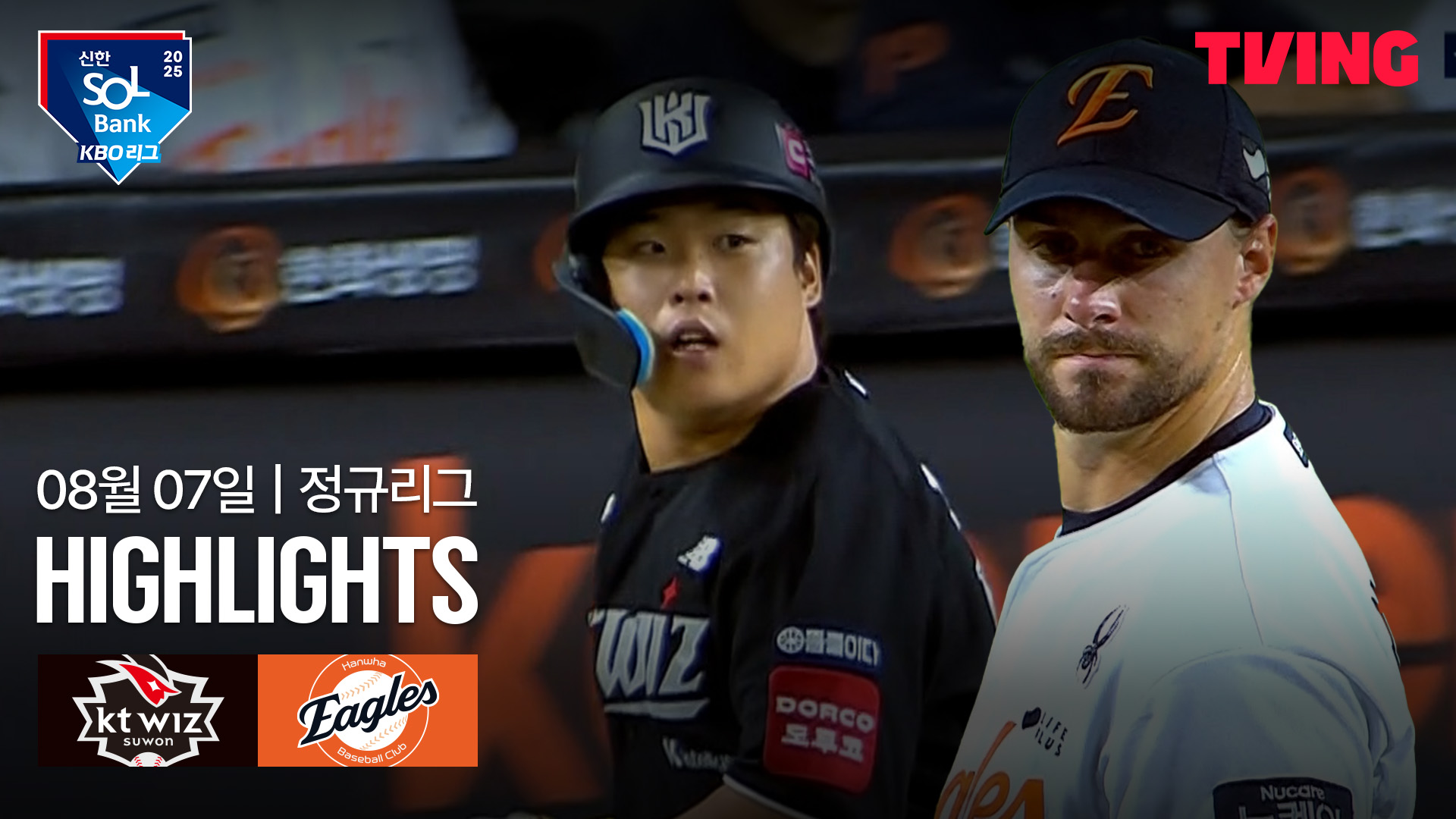 [KT vs 한화] 2025/8/7 하이라이트 | TVING
