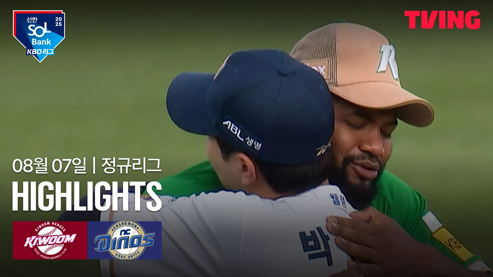 [키움 vs NC] 2025/8/7 하이라이트 | TVING