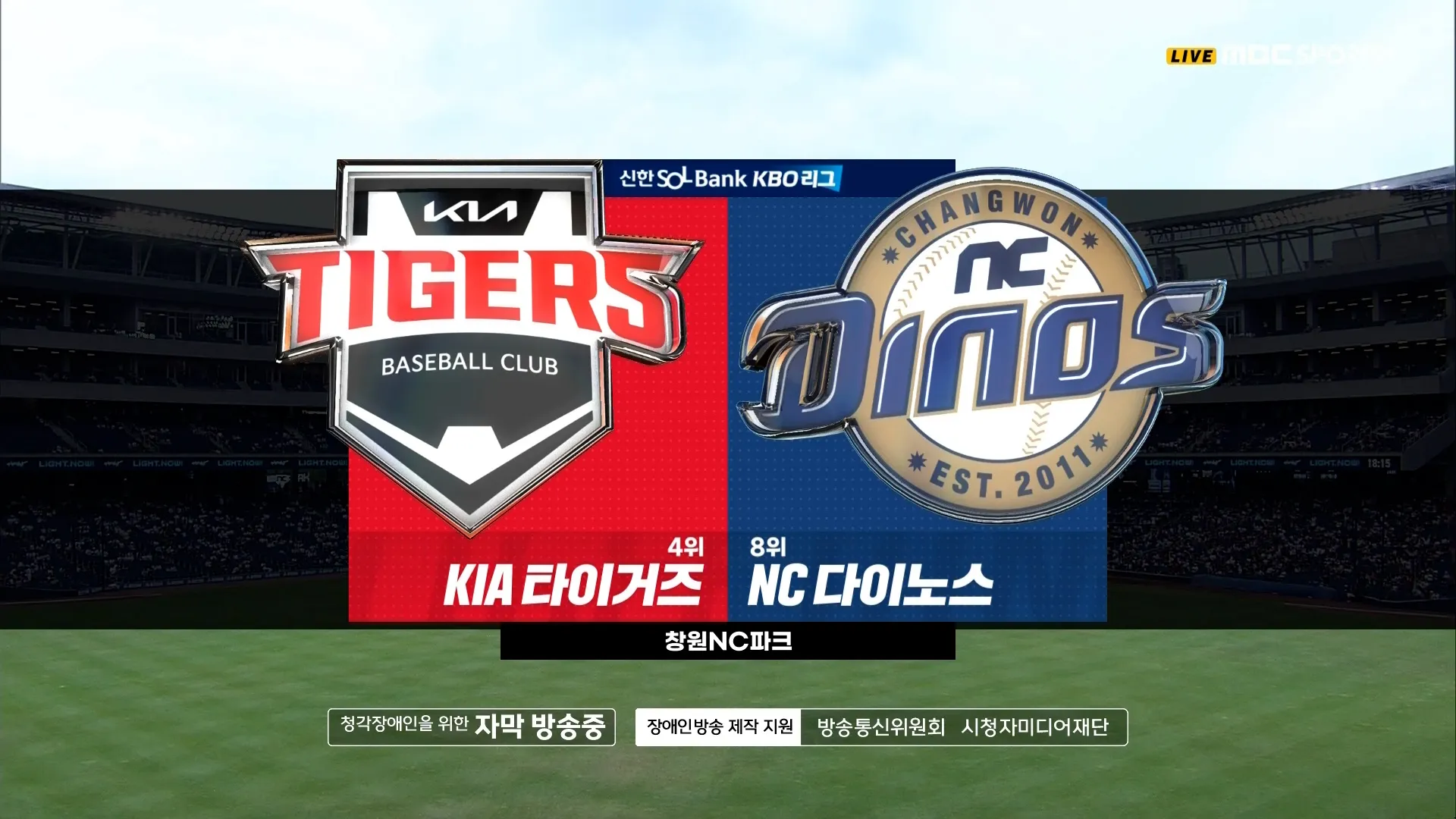 [KIA vs NC] 2025/8/8 다시보기 | TVING