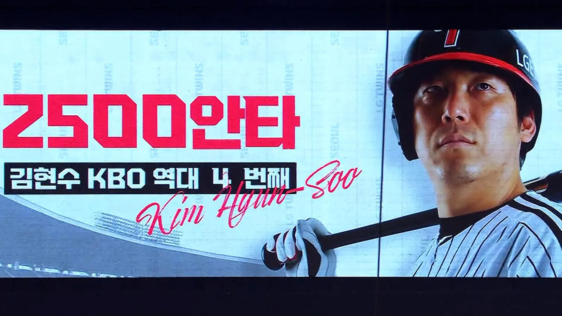 [LG] 2025/8/8 KBO 역대 4번째로 2,500안타를 달성한 김현수! | TVING