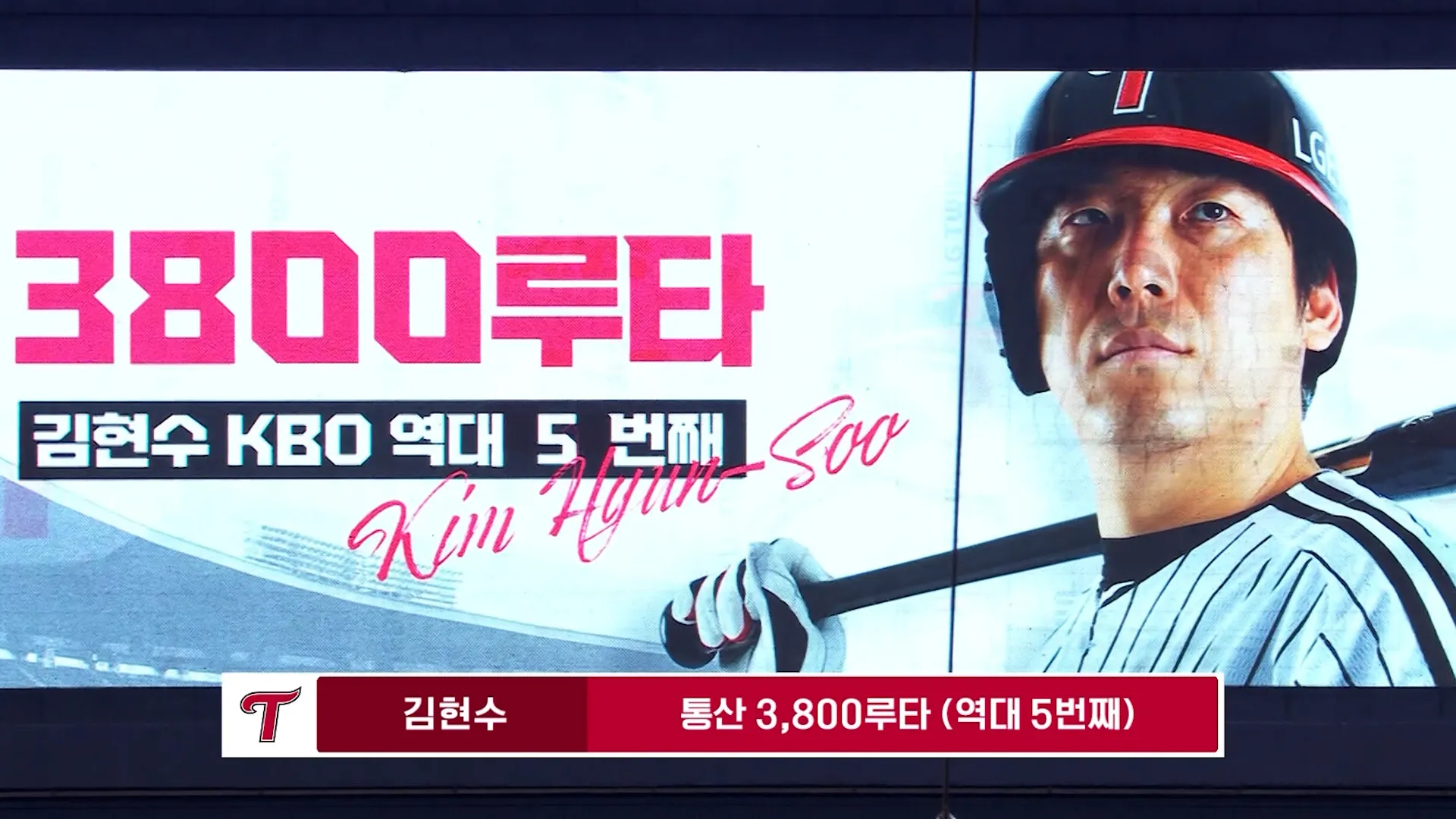 [LG] 2025/8/9 2루타로 통산 3,800루타를 달성한 김현수! (역대 5번째) | TVING