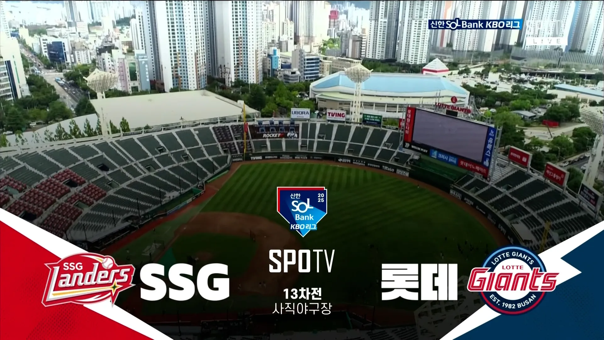 [SSG vs 롯데] 2025/8/10 다시보기 | TVING