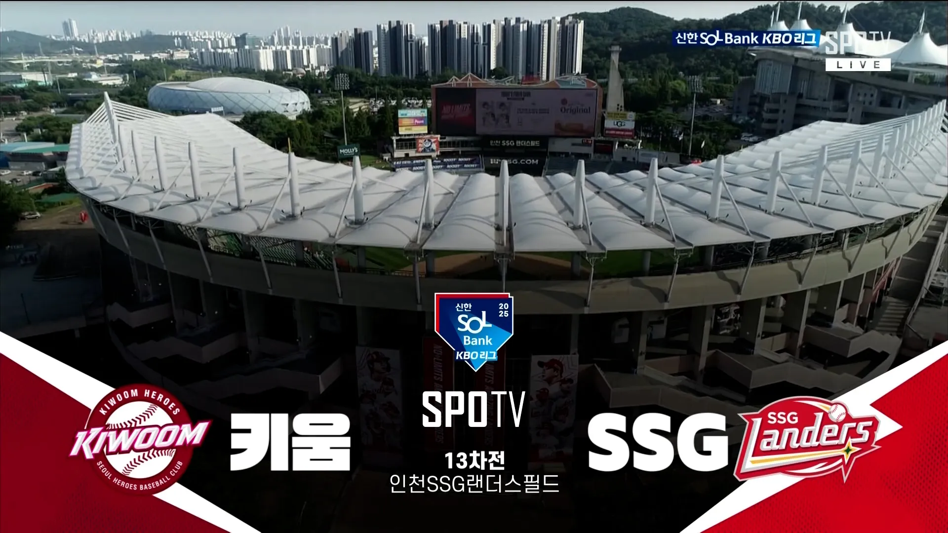 [키움 vs SSG] 2025/8/12 다시보기 | TVING