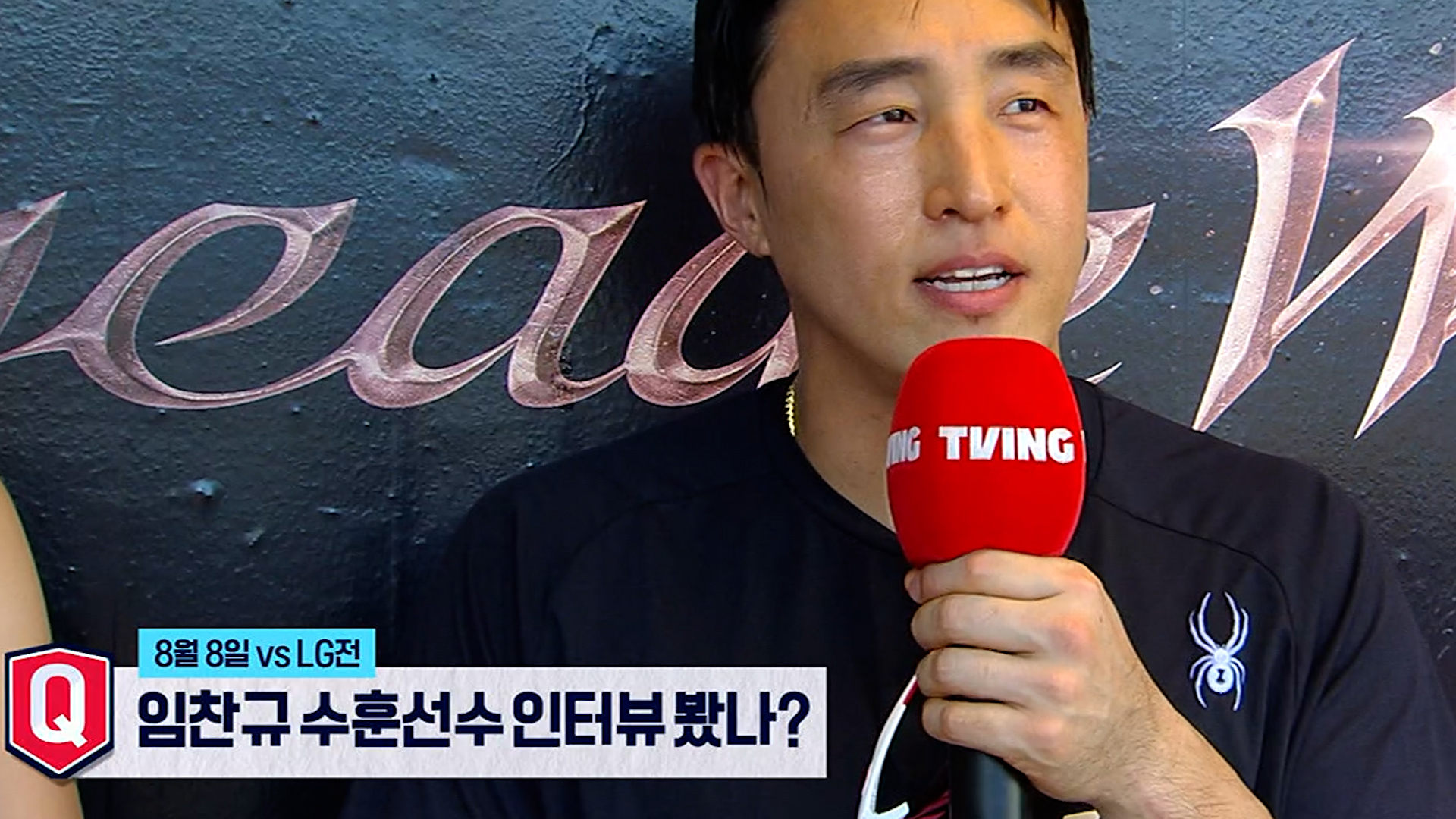 [한화] 2025/8/15 티빙슈퍼매치: 손아섭 - 임찬규 수훈선수 인터뷰 봤나? | TVING