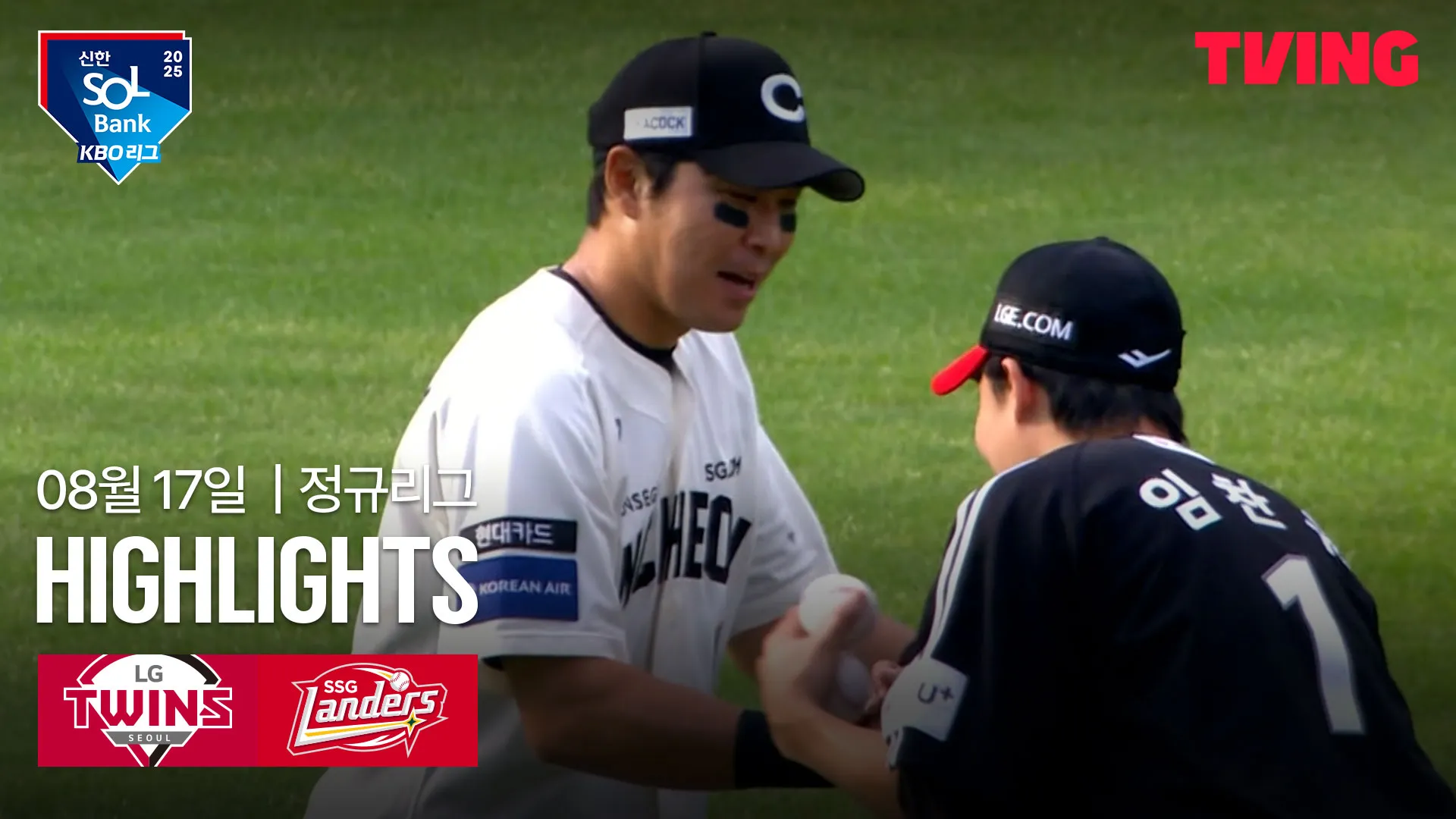[LG vs SSG] 2025/8/17 하이라이트 | TVING