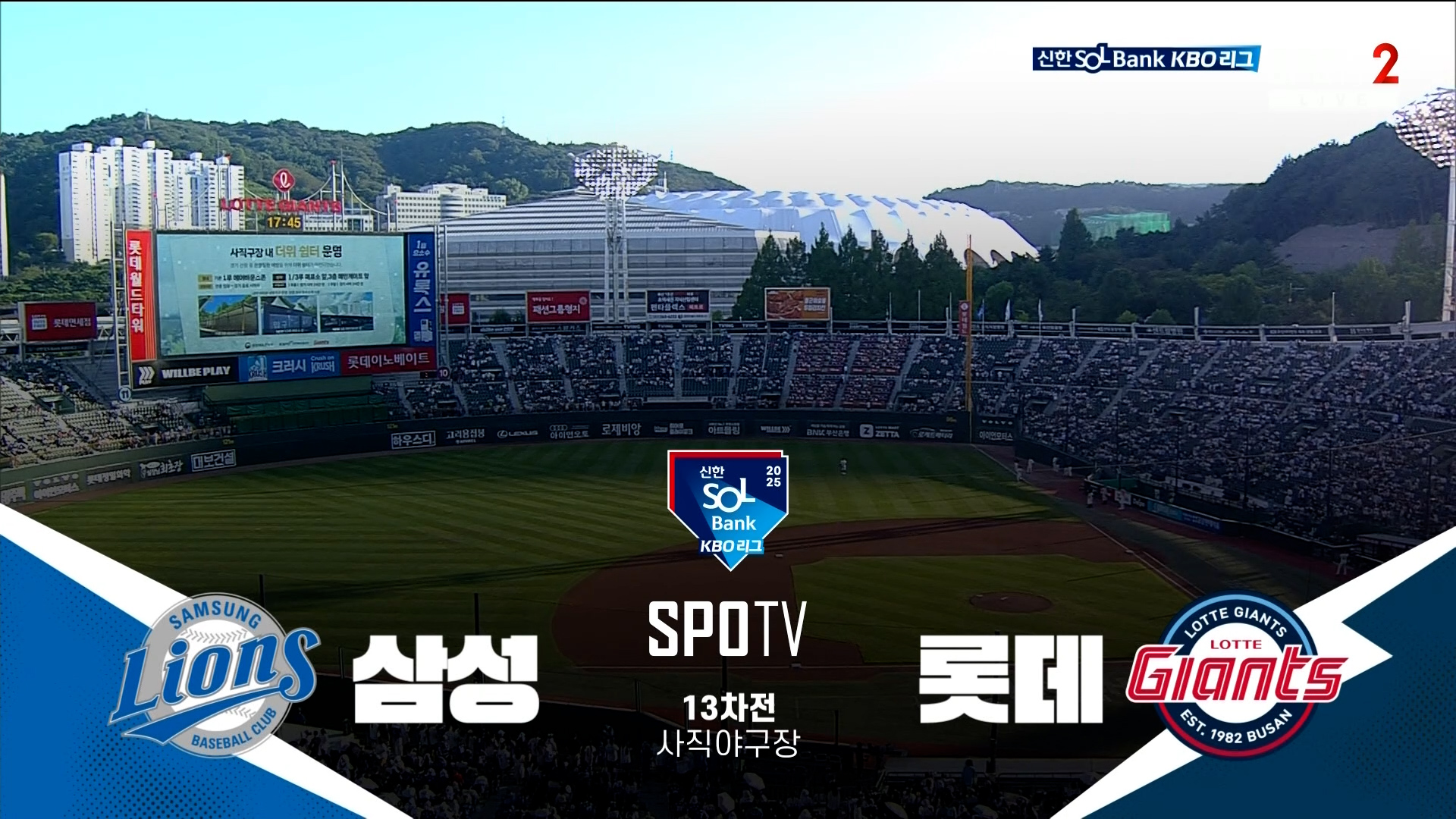 [삼성 vs 롯데] 2025/8/17 다시보기 | TVING