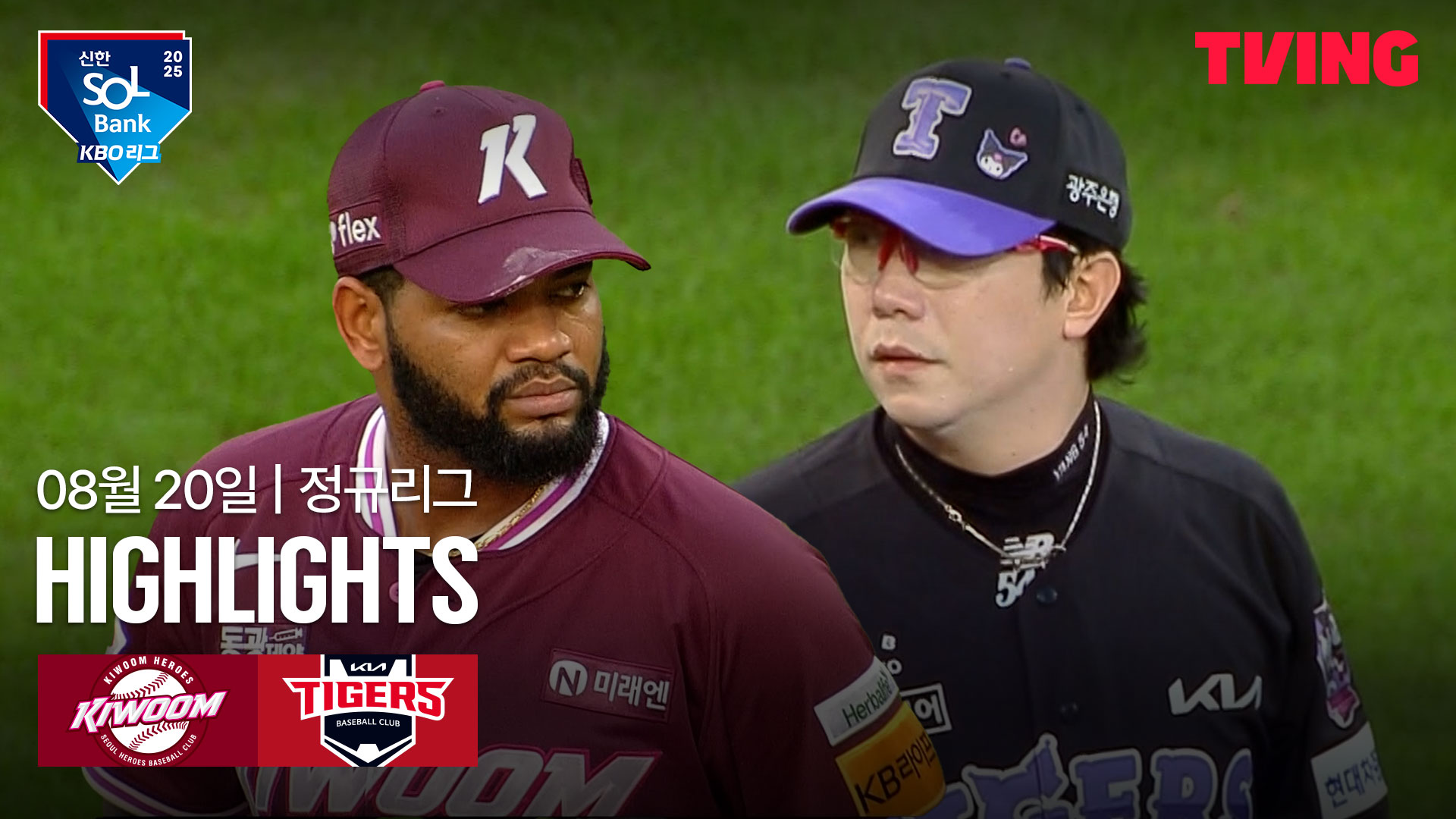 [키움 vs KIA] 2025/8/20 하이라이트 | TVING