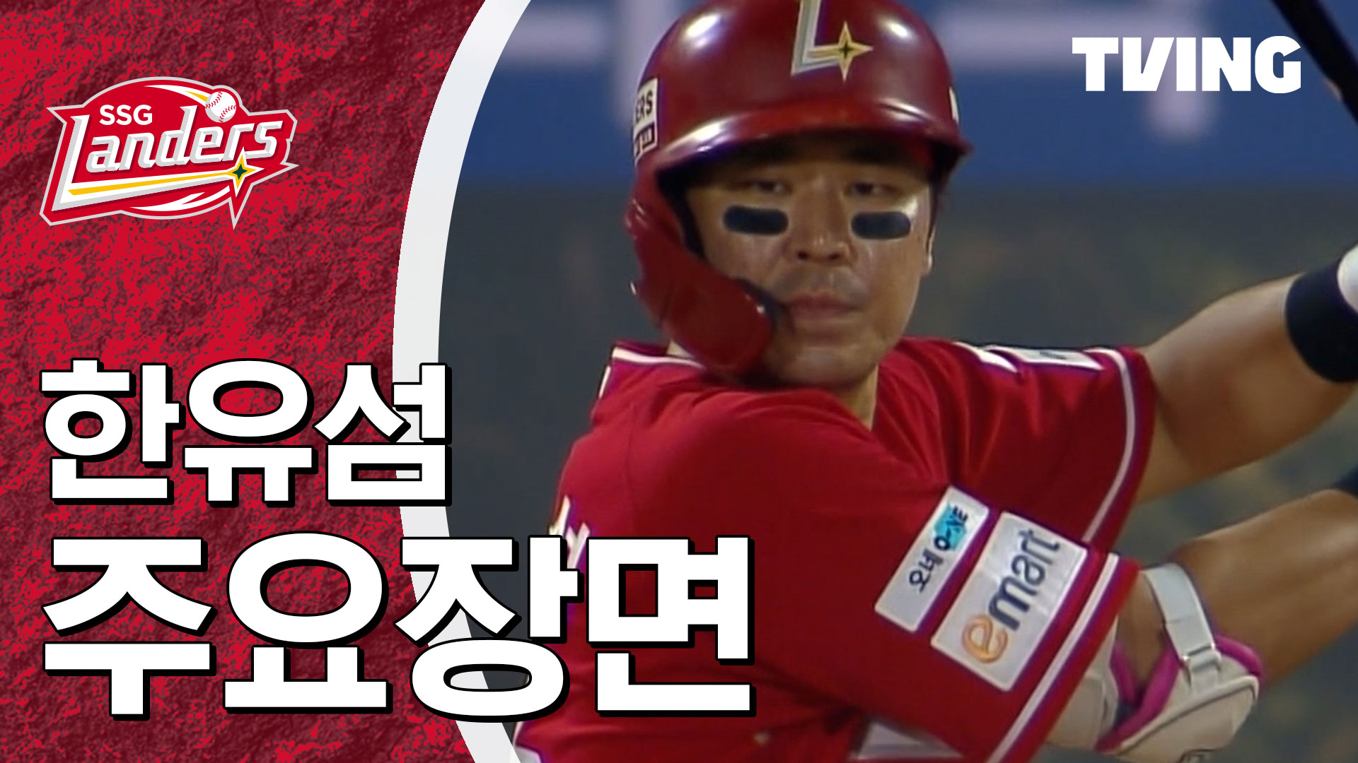 [SSG] 2025/8/20 한유섬 주요장면 | TVING