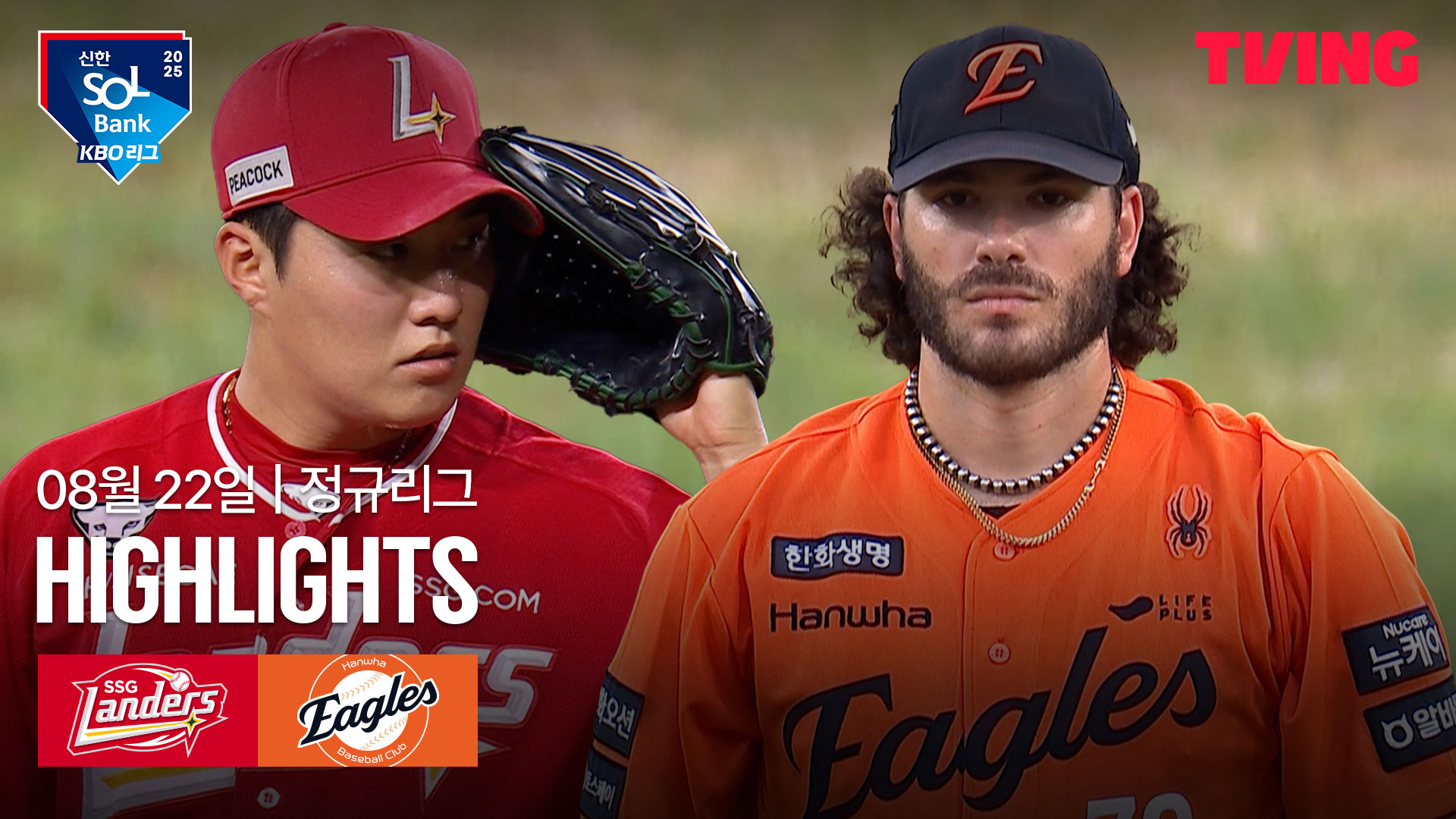 [SSG vs 한화] 2025/8/22 하이라이트 | TVING