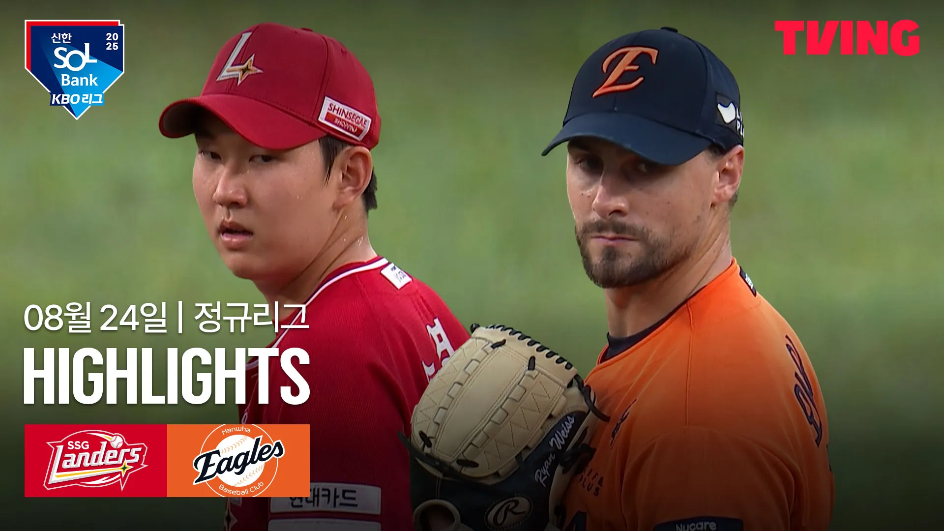 [SSG vs 한화] 2025/8/24 하이라이트 | TVING