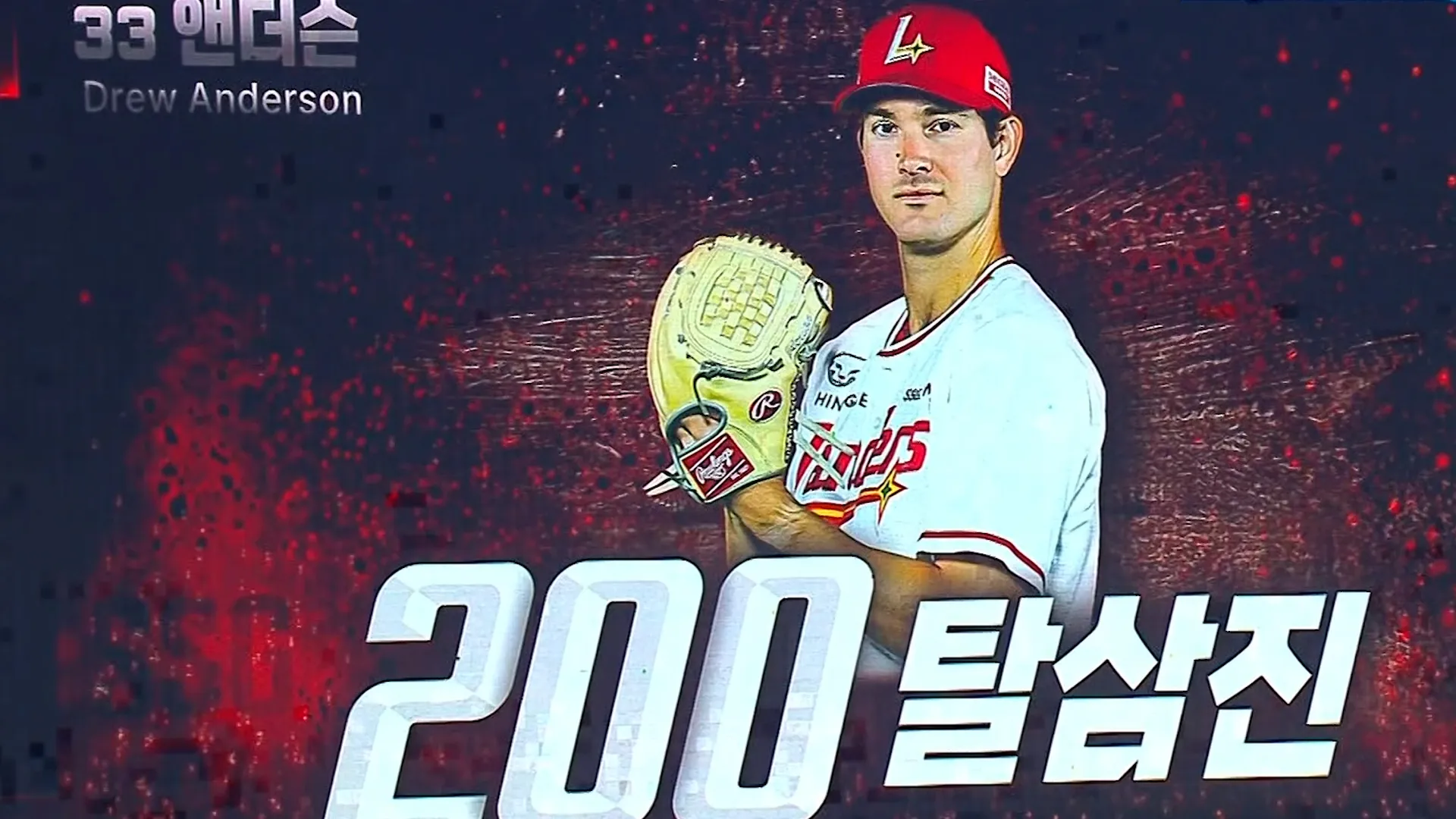 [SSG] 2025/8/27 'KK' KBO 데뷔 첫 단일 시즌 200탈삼진을 기록하는 앤더슨 | TVING