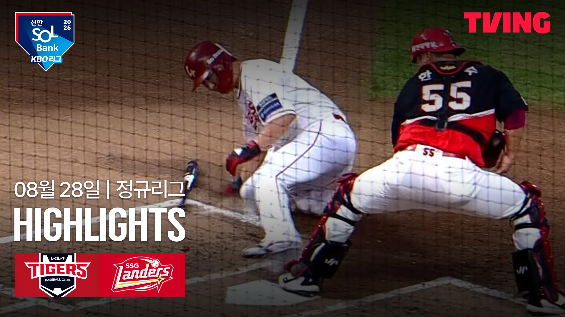 [KIA vs SSG] 2025/8/28 하이라이트 | TVING