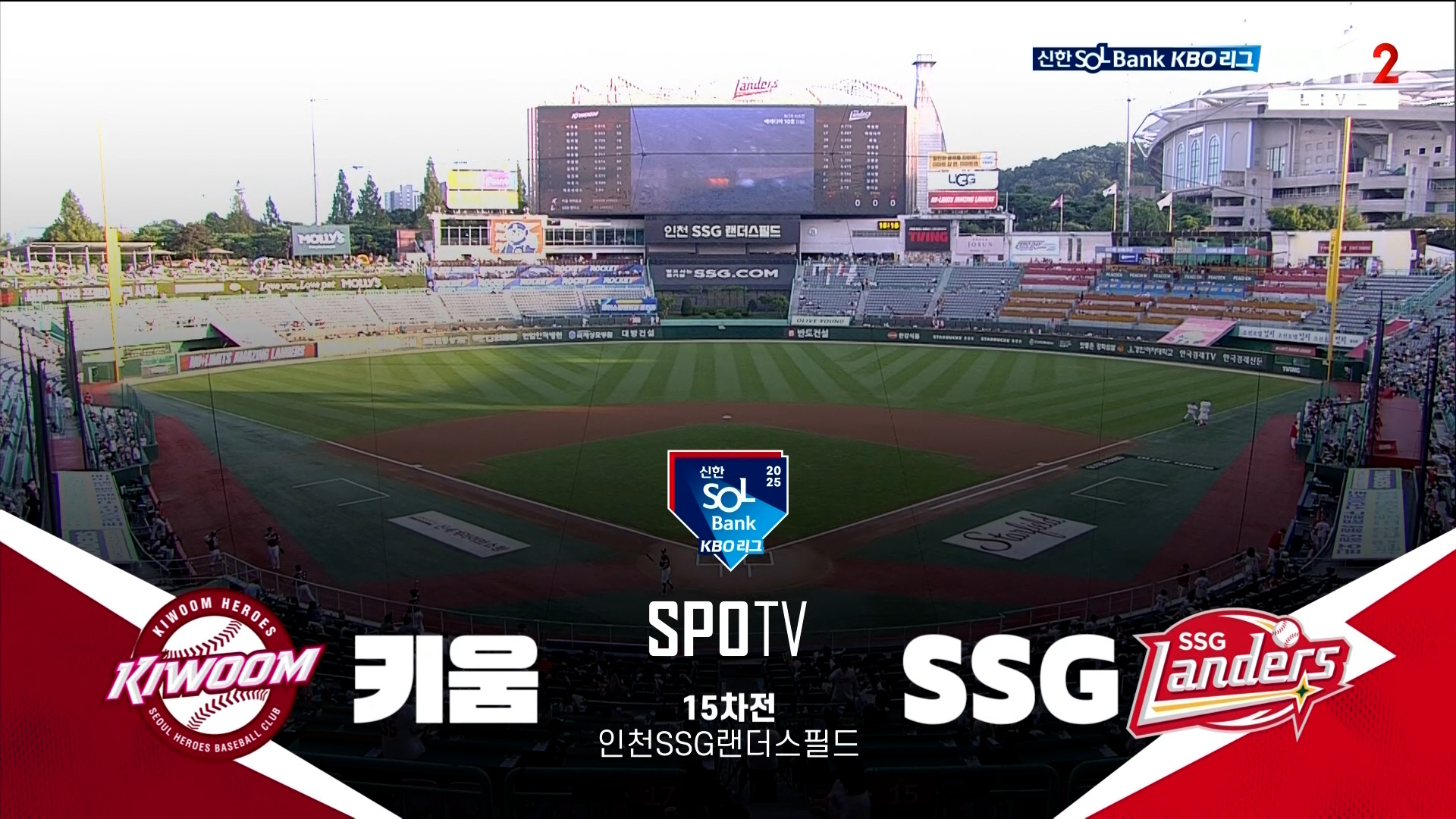 [키움 vs SSG] 2025/9/2 다시보기 | TVING
