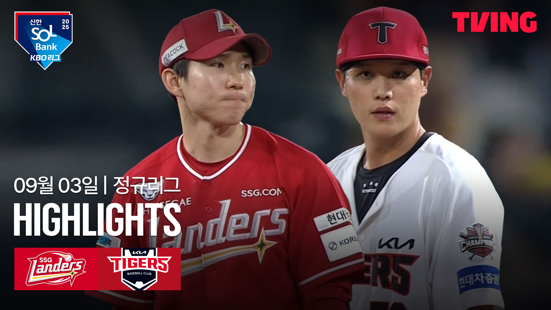 [SSG vs KIA] 2025/9/3 하이라이트 | TVING