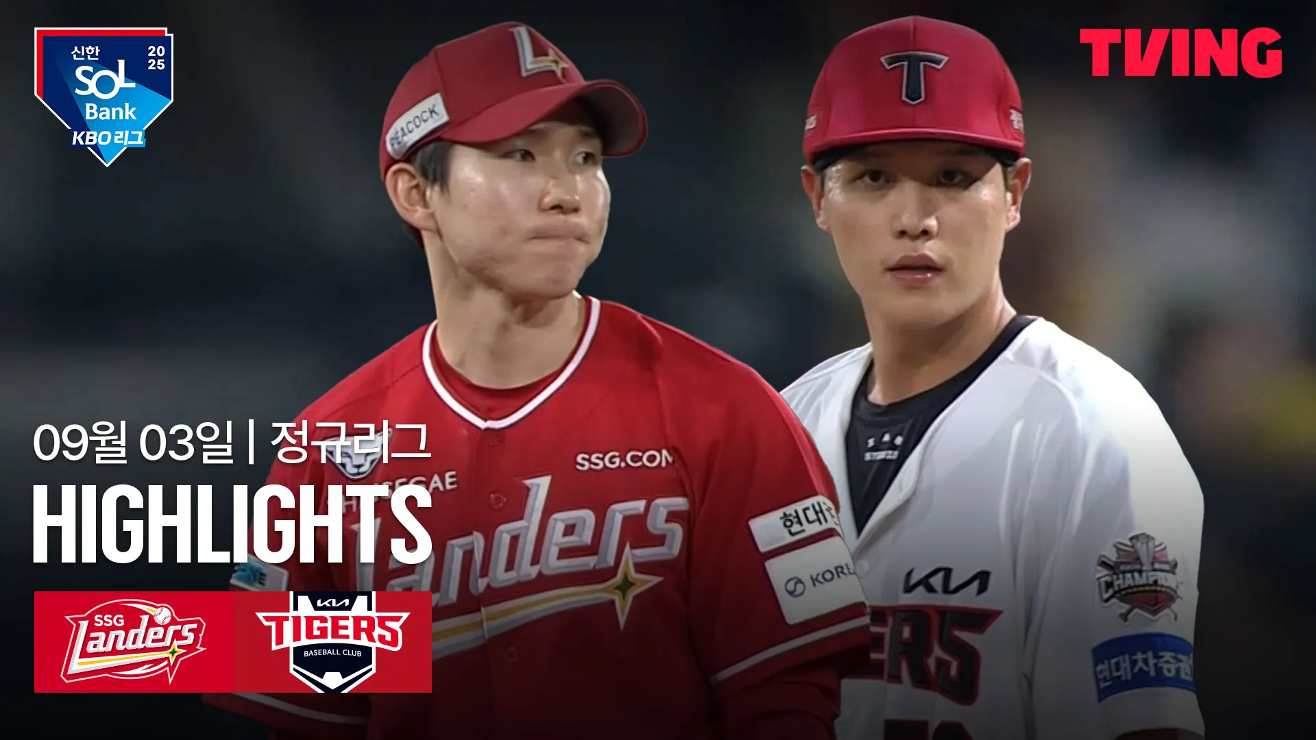 [SSG vs KIA] 2025/9/3 하이라이트 | TVING