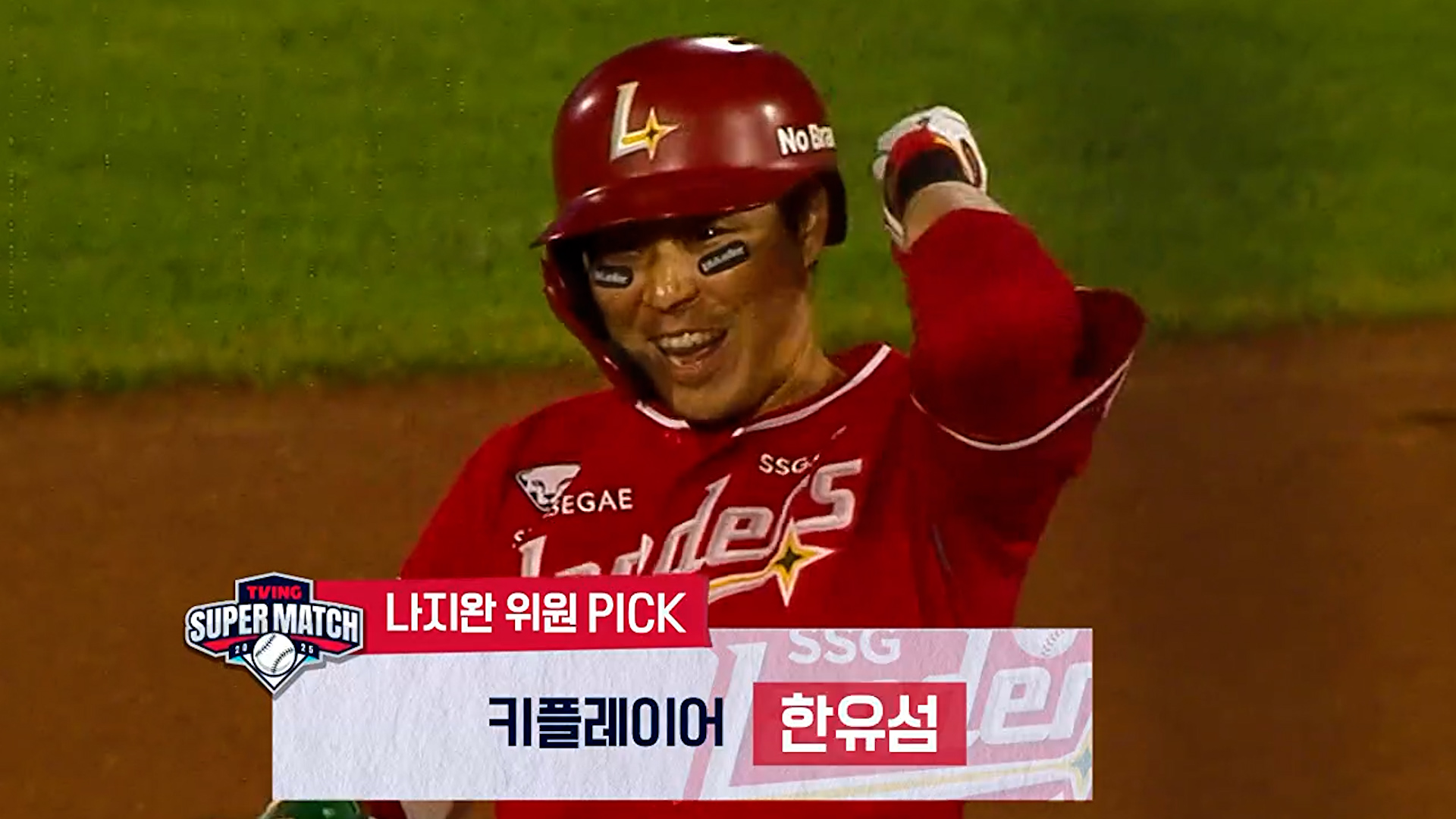 [SSG] 2025/9/5 티빙슈퍼매치: 나지완 위원 PICK - 키플레이어 한유섬 | TVING