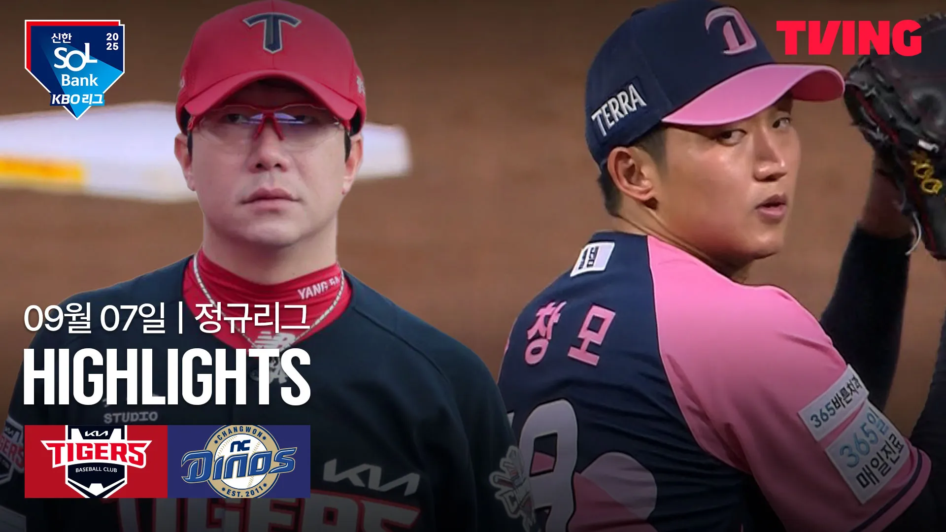 [KIA vs NC] 2025/9/7 하이라이트 | TVING